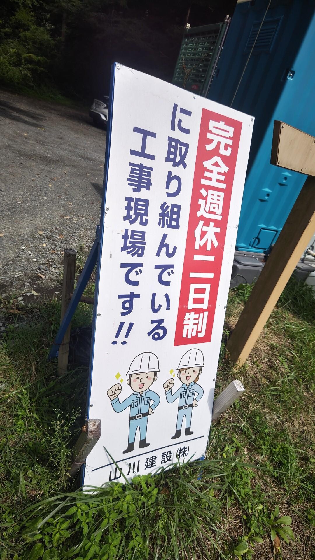 すぐ直さないといけないインフラ以外ならば... / 大洗女子学園 歩兵道履修者さんのモーメント | YAMAP / ヤマップ