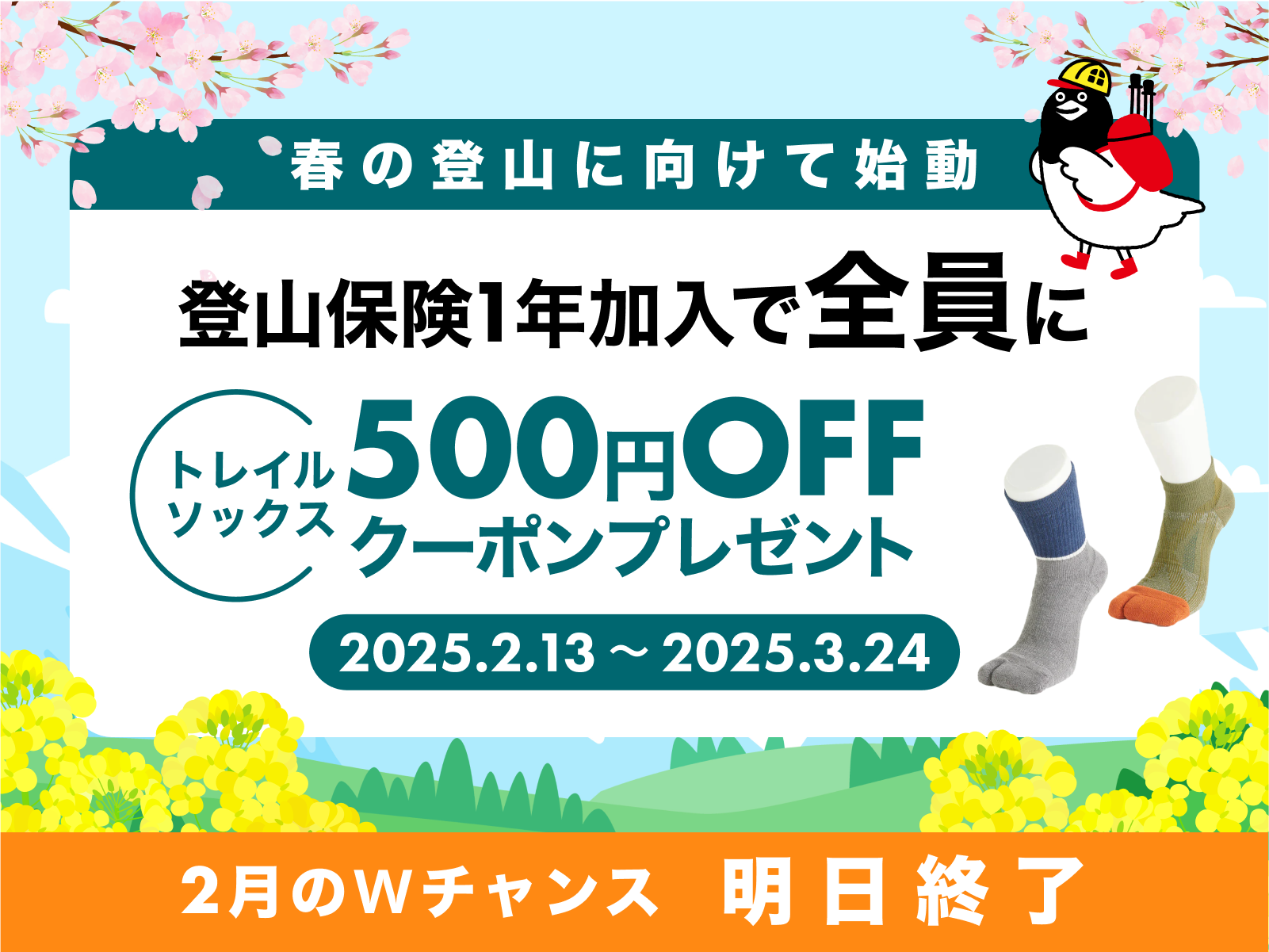 明日23:59＞で2月の抽選Wチャン... / YAMAPさんのモーメント | YAMAP / ヤマップ