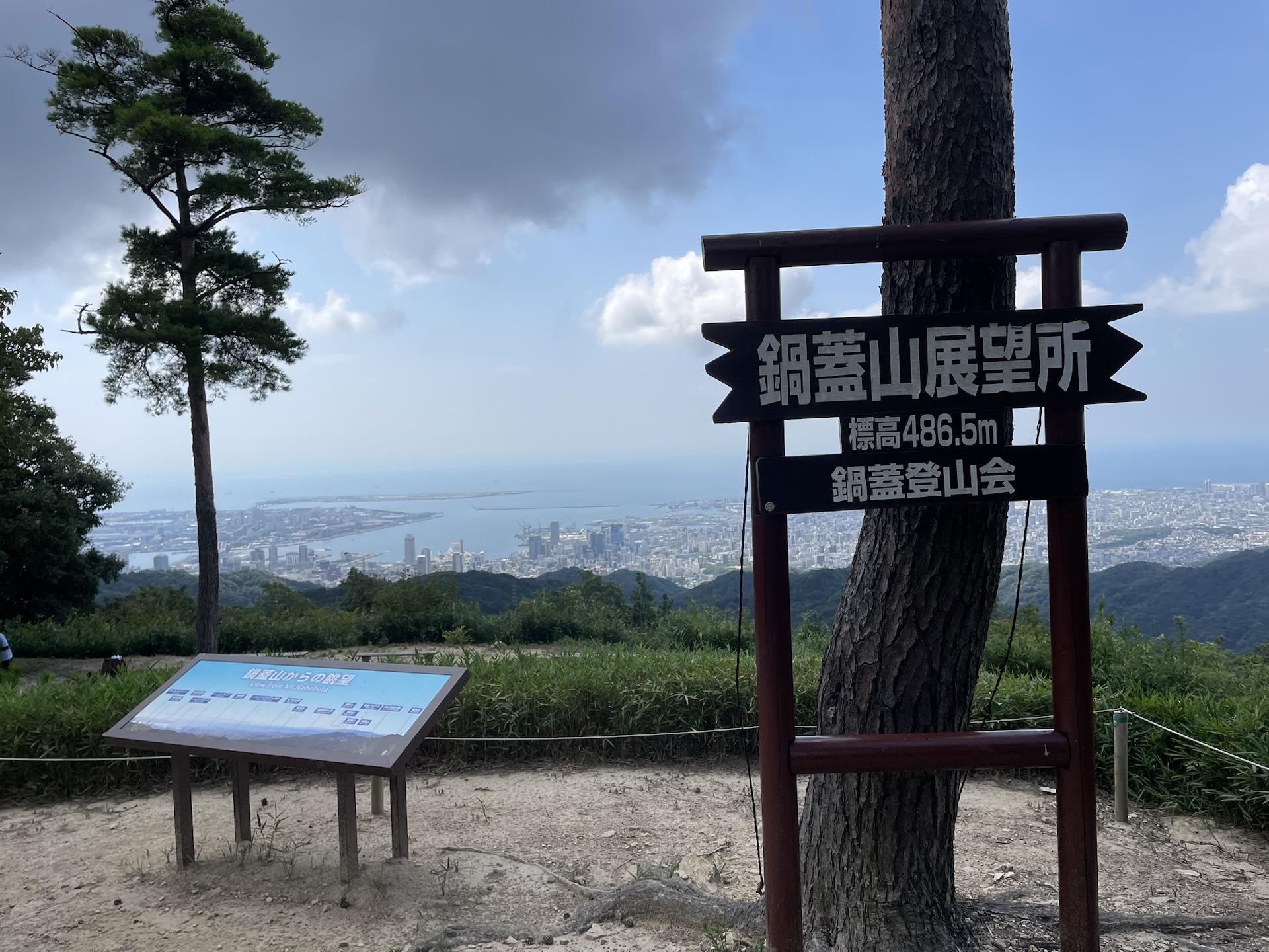 ちょこっと鍋蓋山・再度山 / masamasaさんの六甲山・長峰山・摩耶山の活動データ | YAMAP / ヤマップ