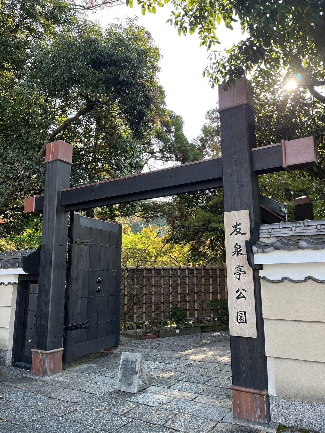 福岡市の友泉亭公園ヘ行って来ました 少し... / スローしんさんのモーメント | YAMAP / ヤマップ