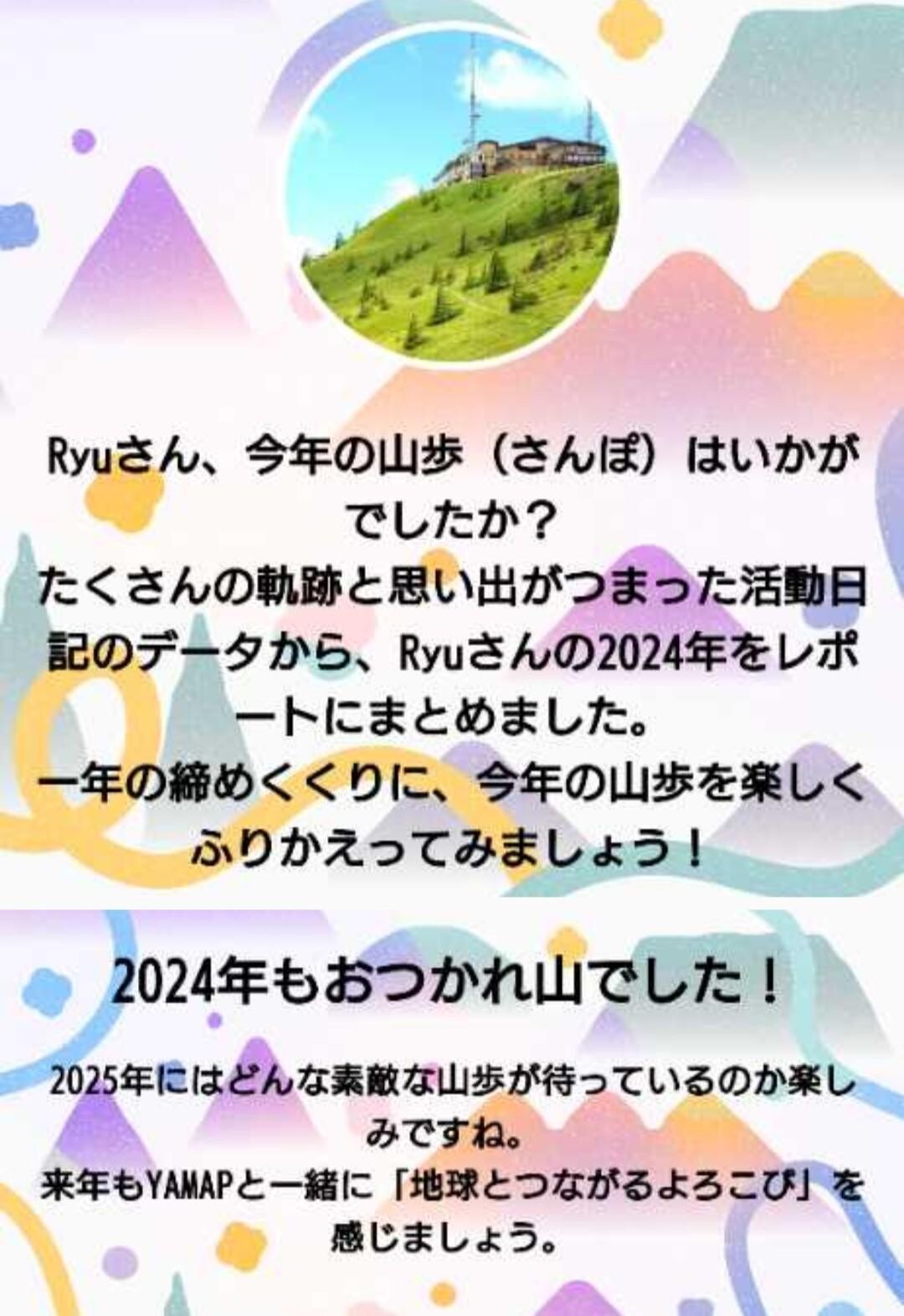 🤭🤭🤭 今まさに、勤め先がAIによ... / Ryuさんのモーメント | YAMAP / ヤマップ
