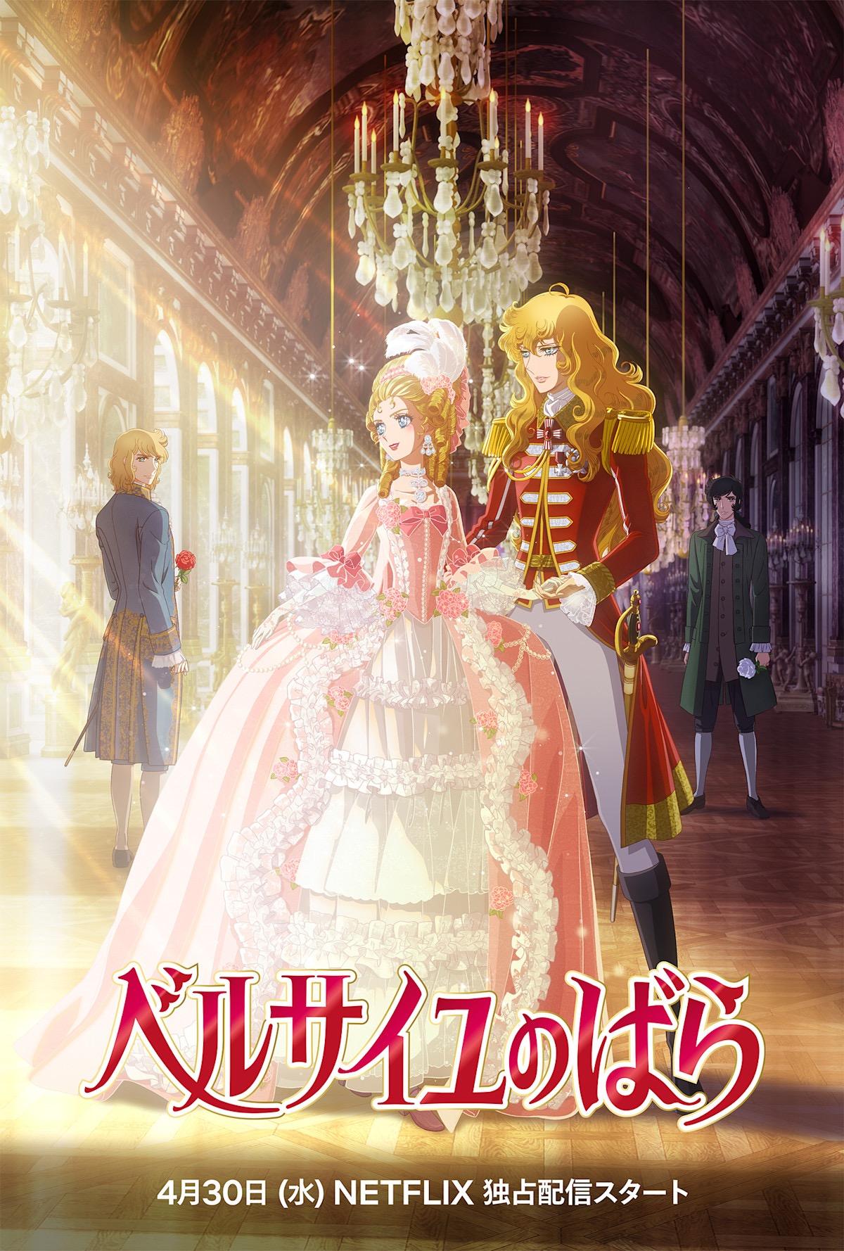 ベル薔薇 劇場版 ついにNETFLIX... / minirollさんのモーメント | YAMAP / ヤマップ