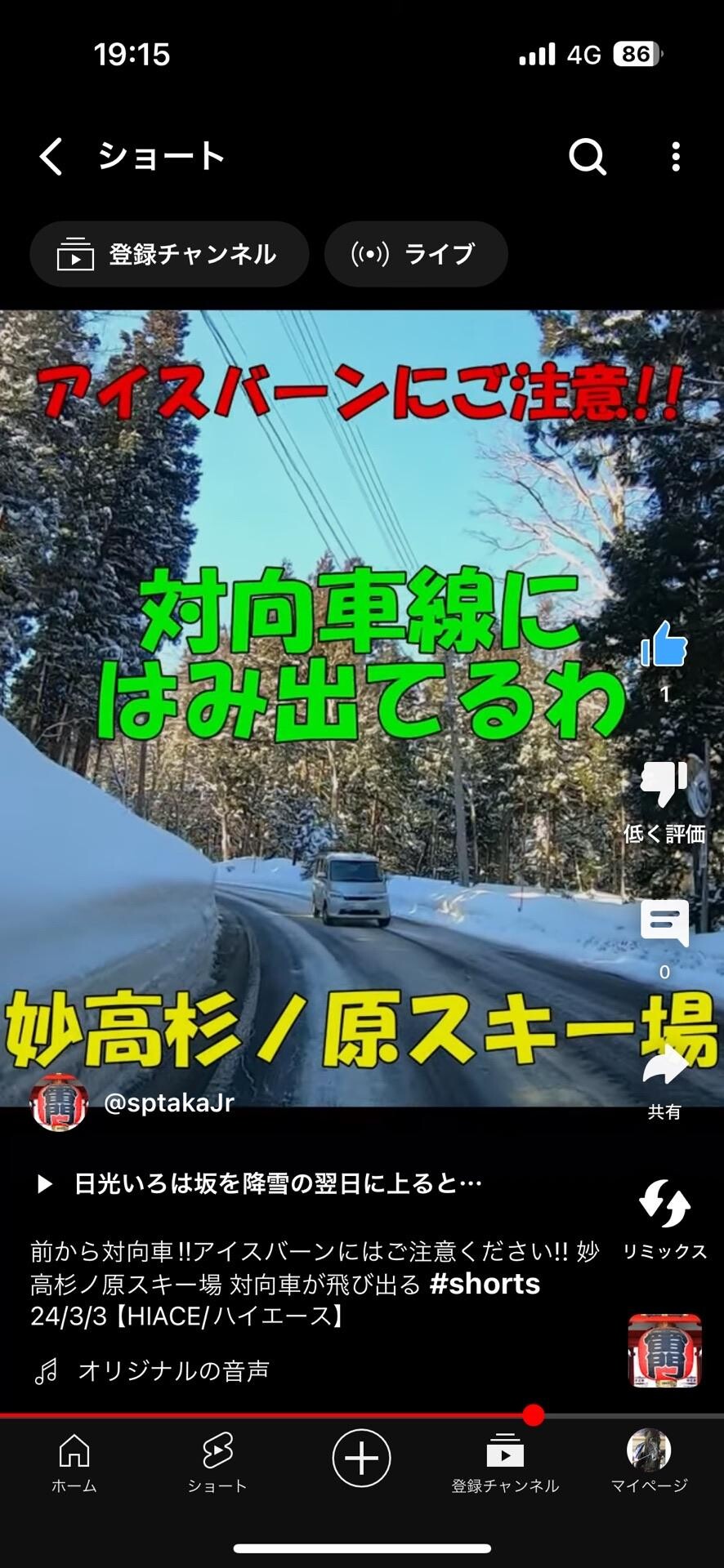 【アイスバーンではみ出る対向車🚗】 先... / sptaka,Jr.さんのモーメント | YAMAP / ヤマップ