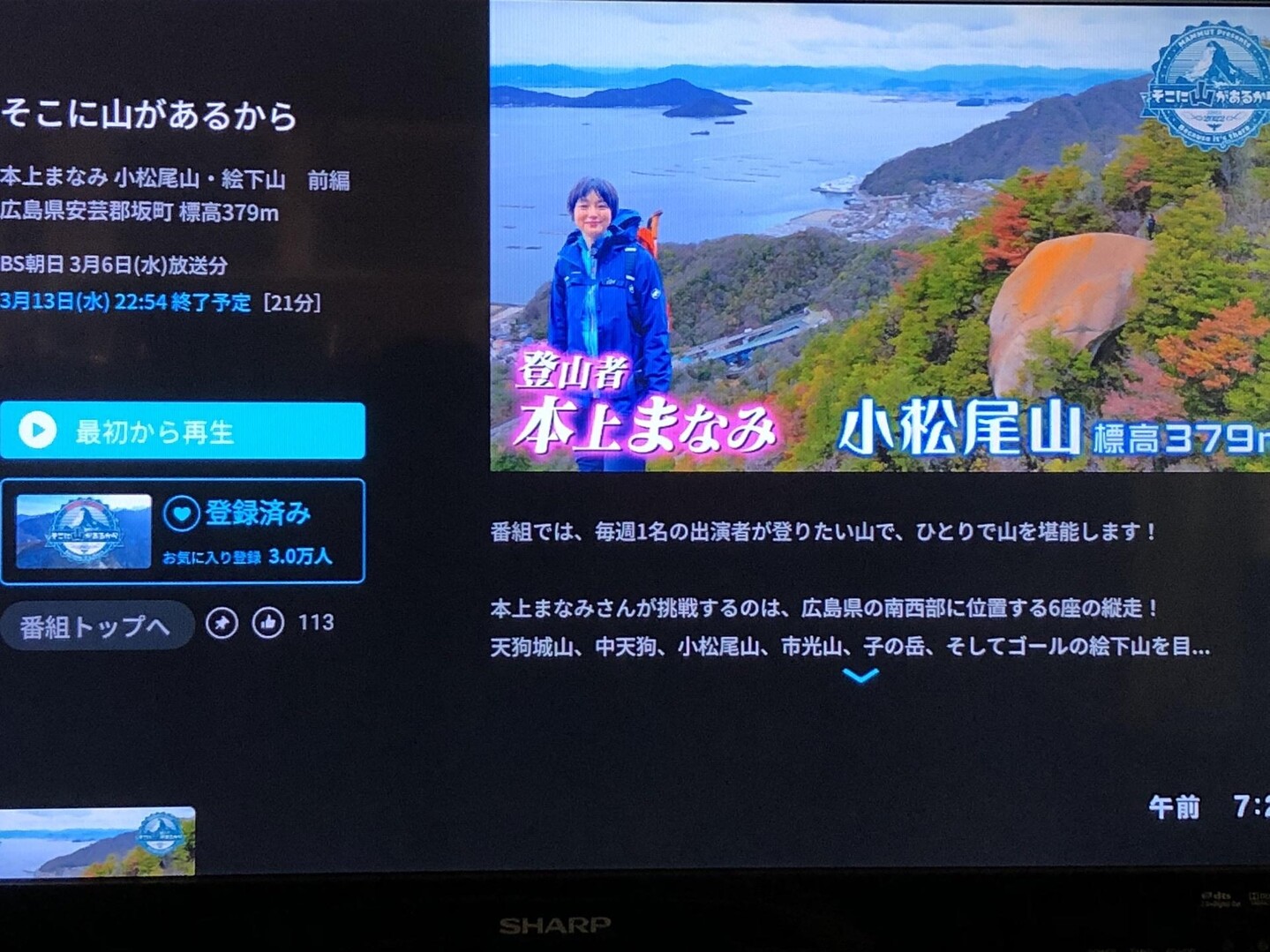 TVerで広島の小松尾山から絵下山。「そ... / よっちゃきさんのモーメント | YAMAP / ヤマップ