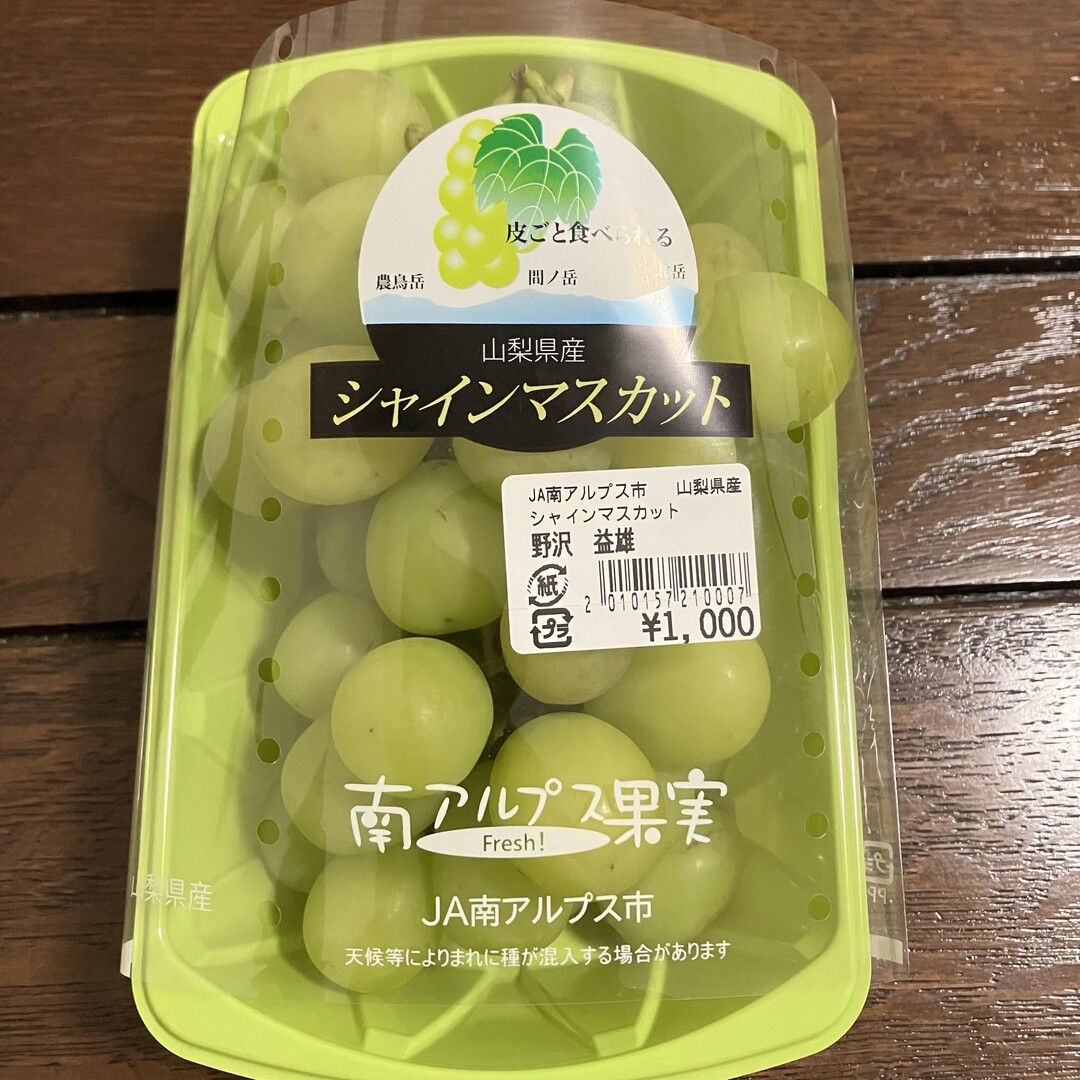 北岳帰りの戦利品1。シャインマスカット安... / Yujicさんのモーメント | YAMAP / ヤマップ