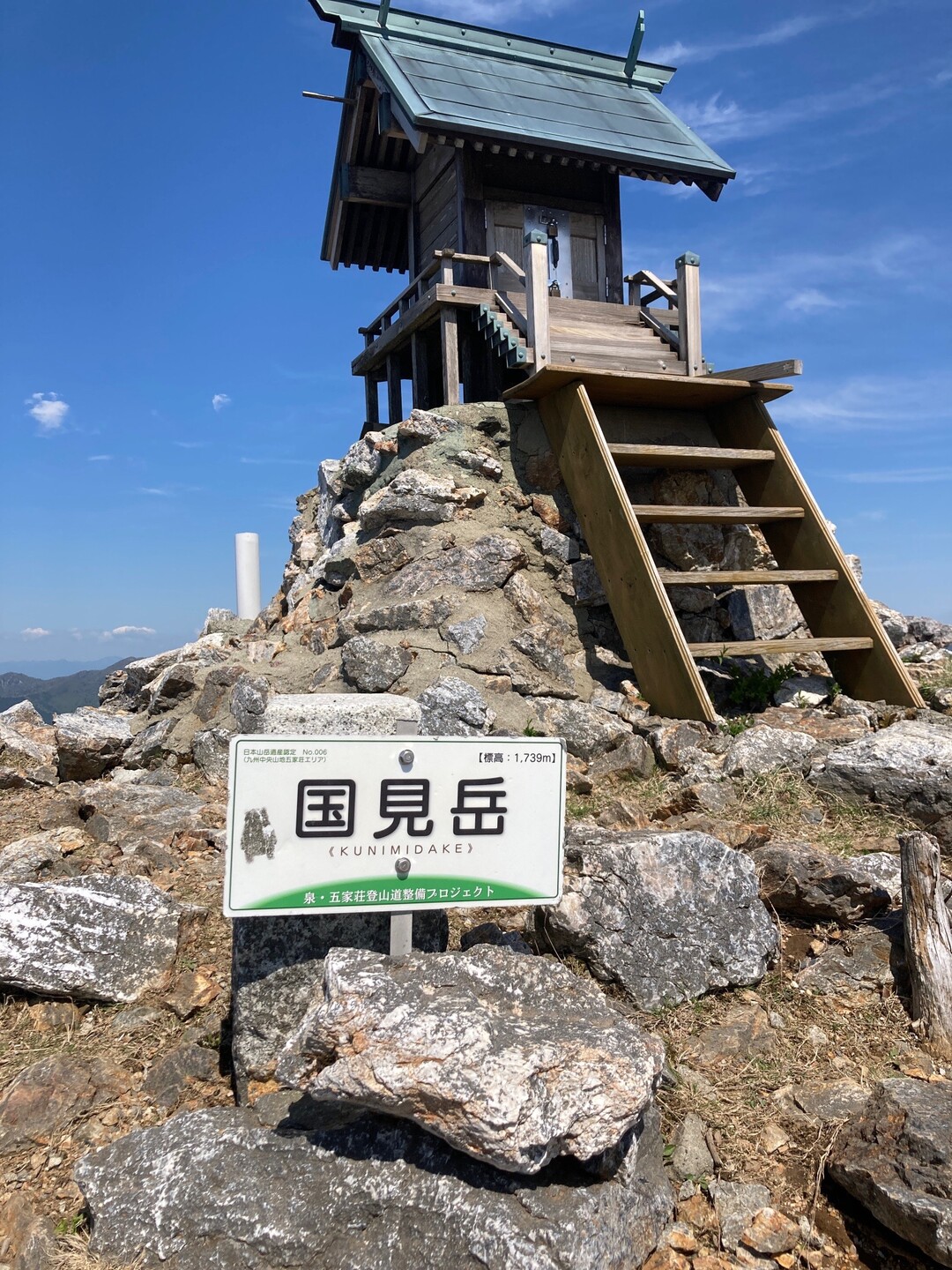 国見岳 熊本県最高峰 / 加藤ですさんの国見岳・烏帽子岳の活動日記 | YAMAP / ヤマップ