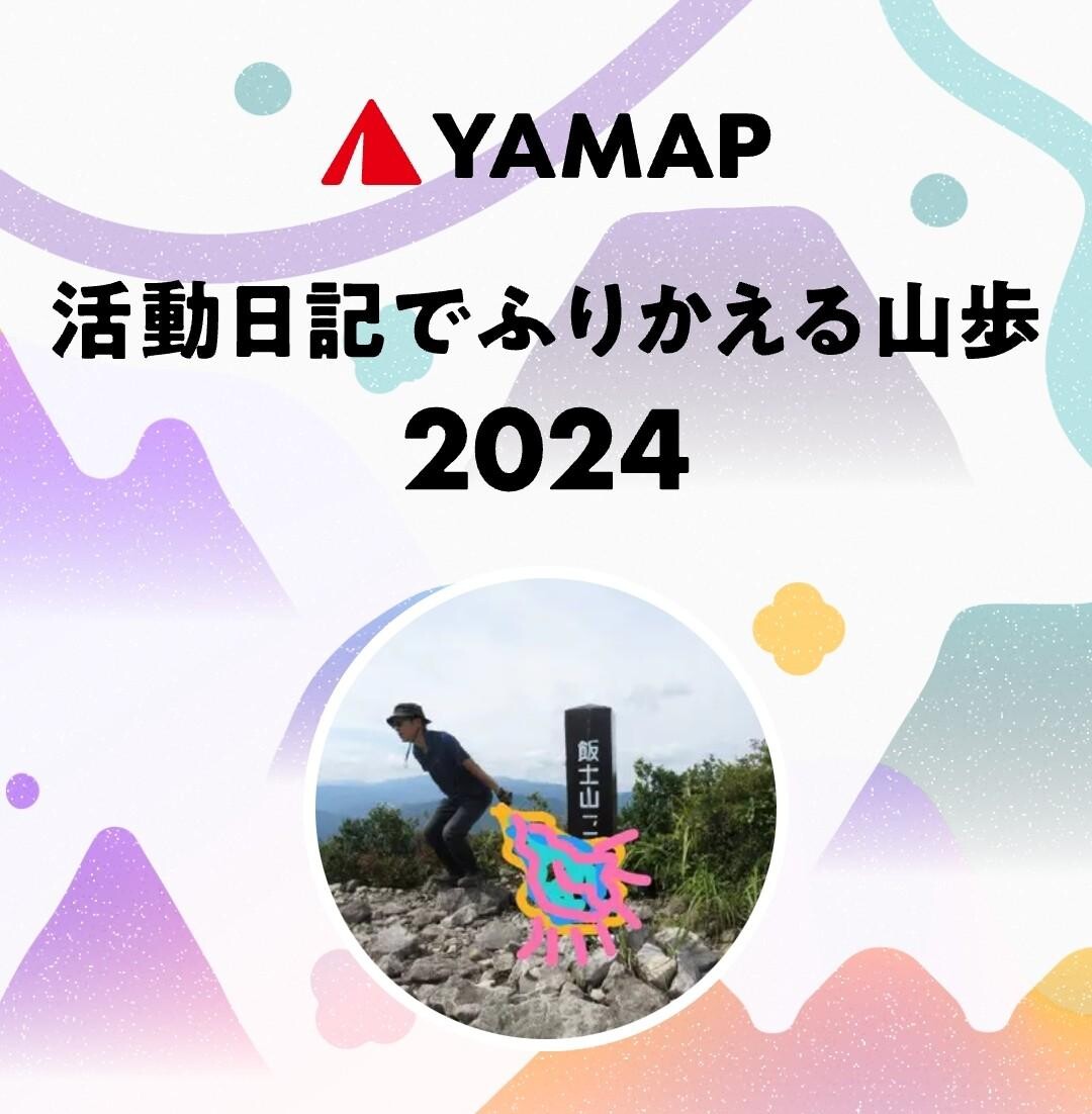 https://yamap.com/lo... / おっさんぽさんのモーメント | YAMAP / ヤマップ