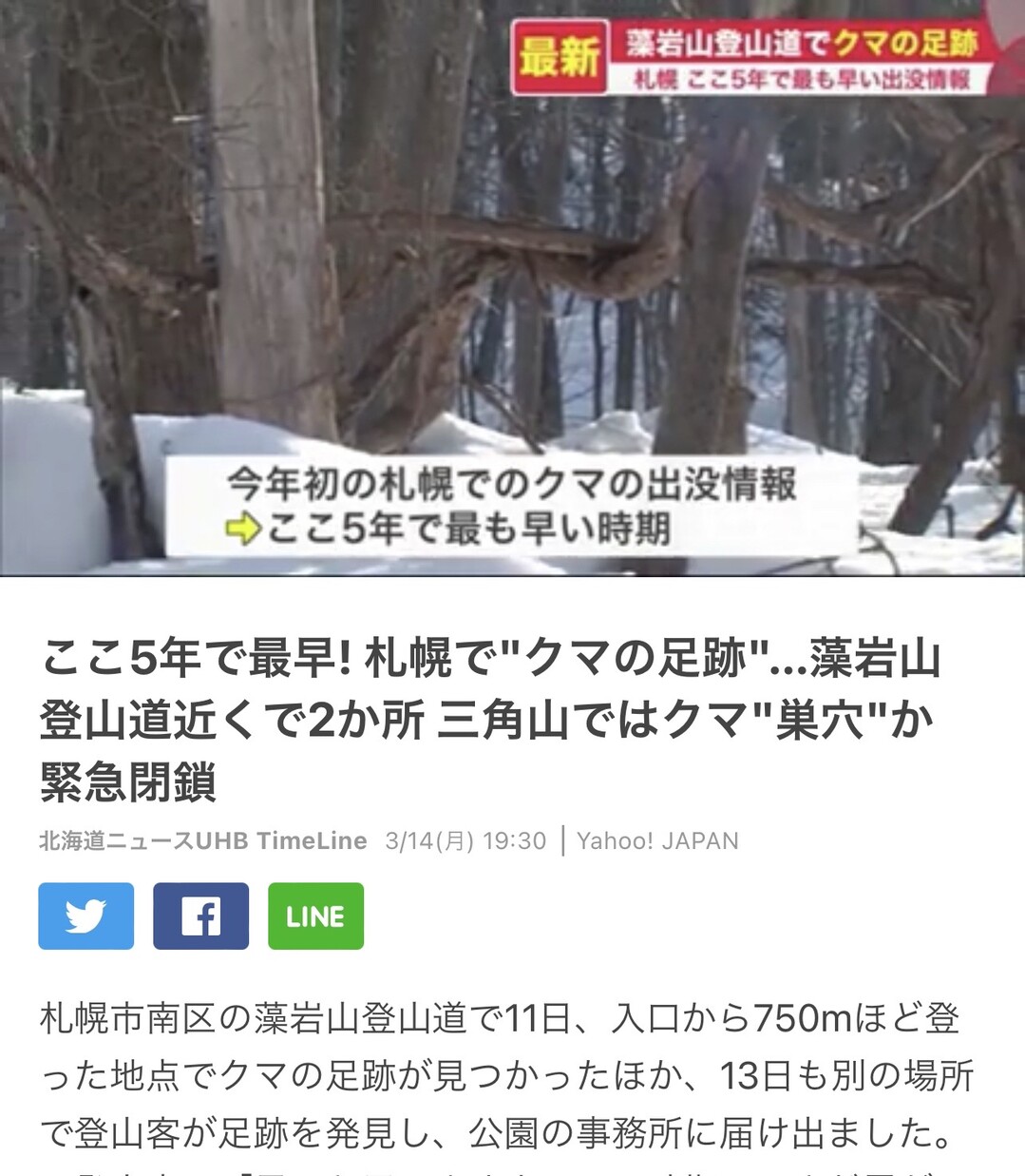 ここ5年で最早! 札幌で"クマの足跡"…... / TRIXさんのモーメント | YAMAP / ヤマップ