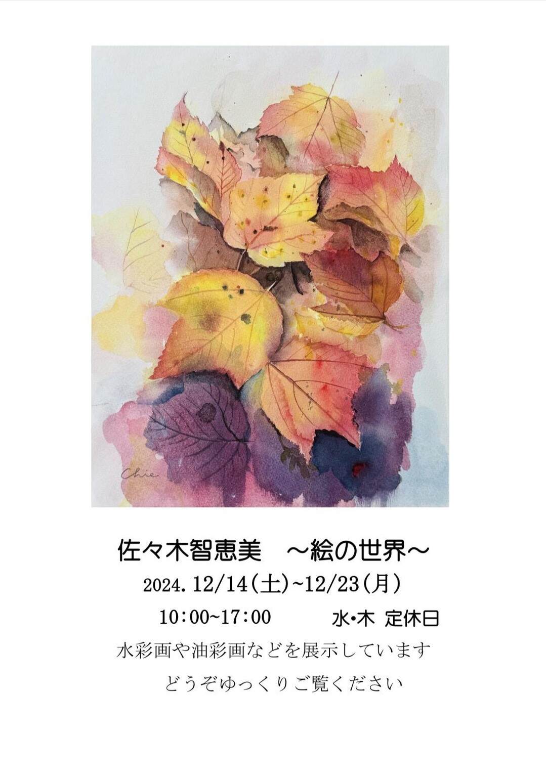 🍀個展🍀 個展の前半が終わりました... / ちえさんのモーメント | YAMAP / ヤマップ