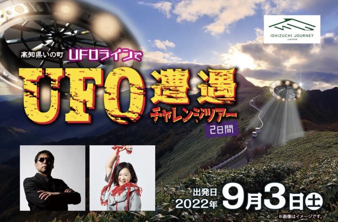 UFOラインで、UFOは現れるのか？ 信... / ひろにー。さんのモーメント | YAMAP / ヤマップ