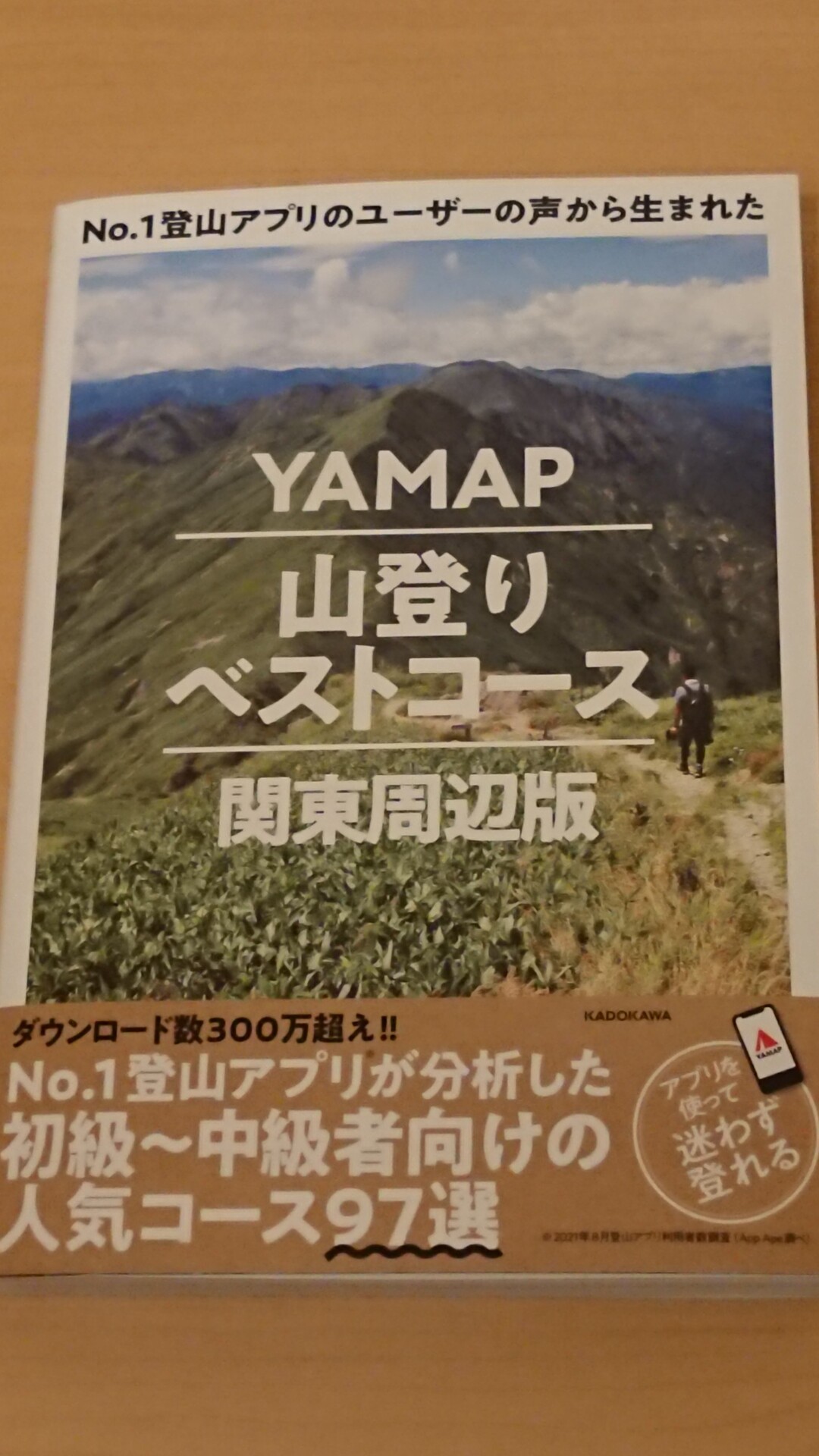 YAMAP山登りベストコース 関東周辺版... / Nagaさんのモーメント | YAMAP / ヤマップ