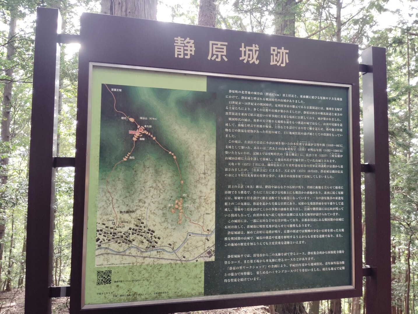 城谷山(静原城跡)〜京都市内の新規登録山のPH活動😎 その2/6 / なかさん😎さんの金毘羅山・翠黛山・焼杉山の活動日記 | YAMAP / ヤマップ