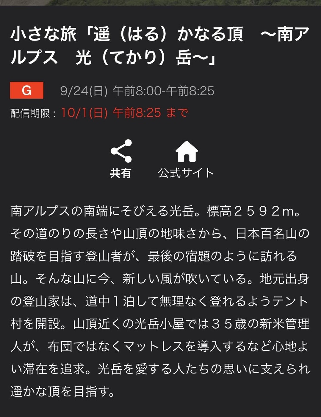 今朝のNHK「小さな旅」は、「遥かなる頂... / ラムもふ。さんのモーメント | YAMAP / ヤマップ