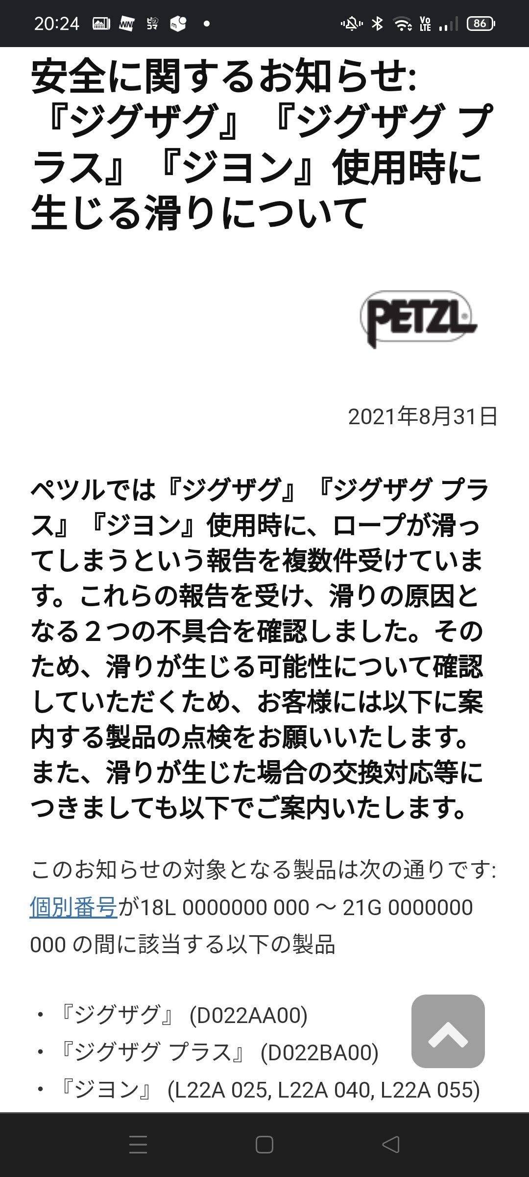 PETZLのリコール情報。高所作業用ツー... / こばいちさんのモーメント | YAMAP / ヤマップ