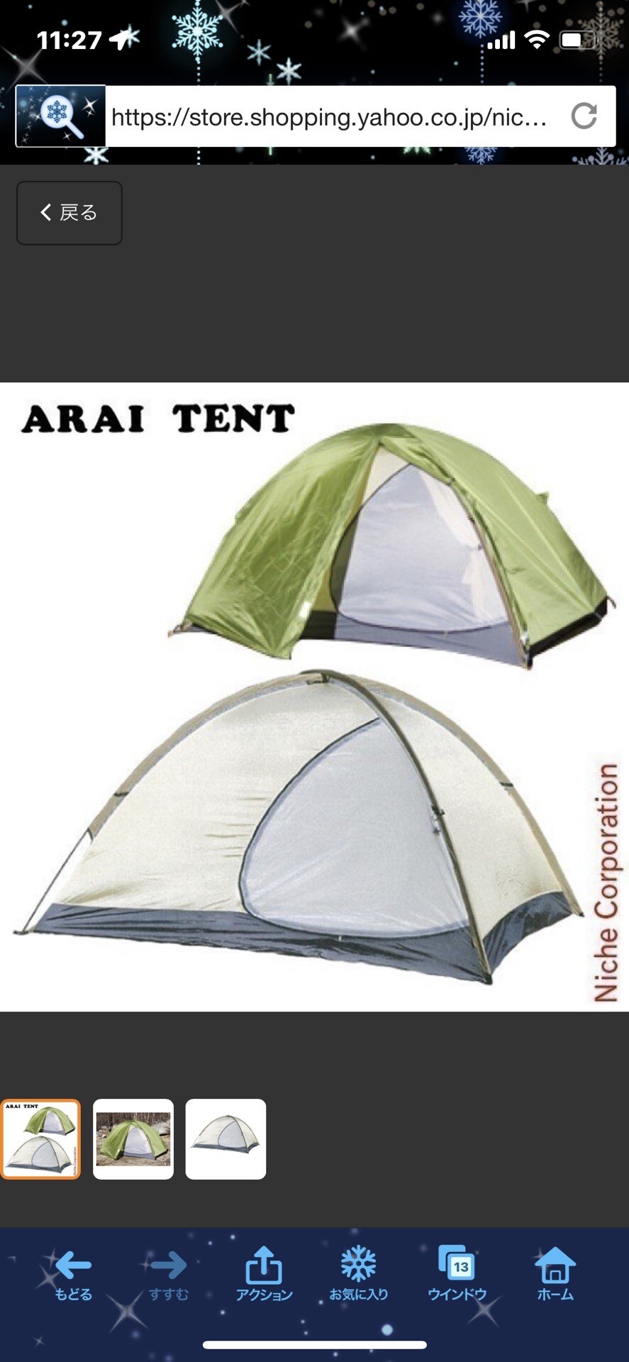 約20年ぶりのテント泊🏕ギア一新 天... / コウちゃんさんのモーメント | YAMAP / ヤマップ