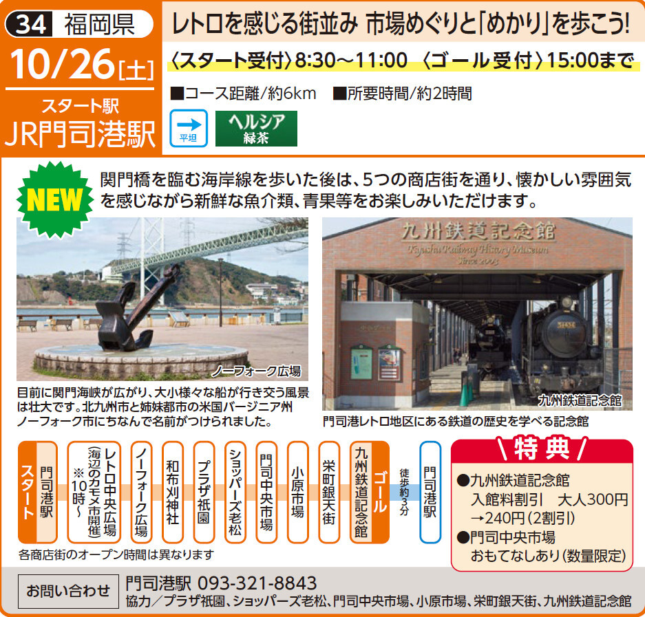 JRｳｫｰｸ 門司港駅 191026 / kaz8kunさんの風師山の活動データ | YAMAP / ヤマップ