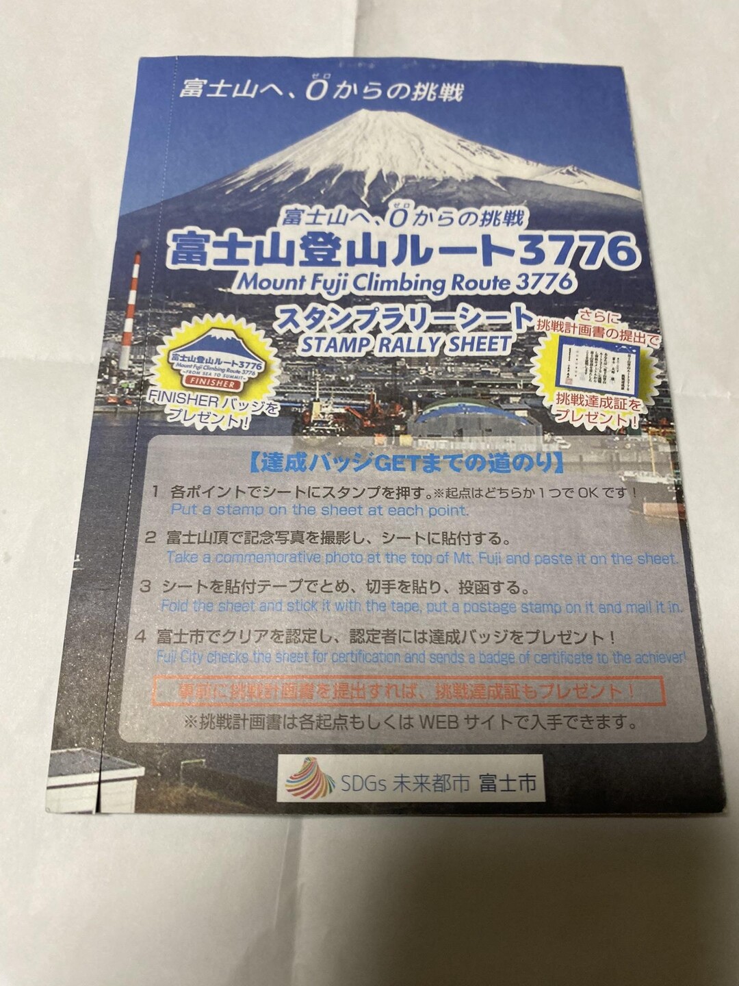 富士山登山ルート3776の達成バッジが富... / はるるさんのモーメント | YAMAP / ヤマップ