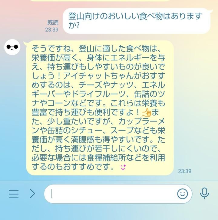 AI (Chat GPT)って進化してま... / 𝙎𝙪𝙯𝙪𝙠𝙞 さんのモーメント | YAMAP / ヤマップ