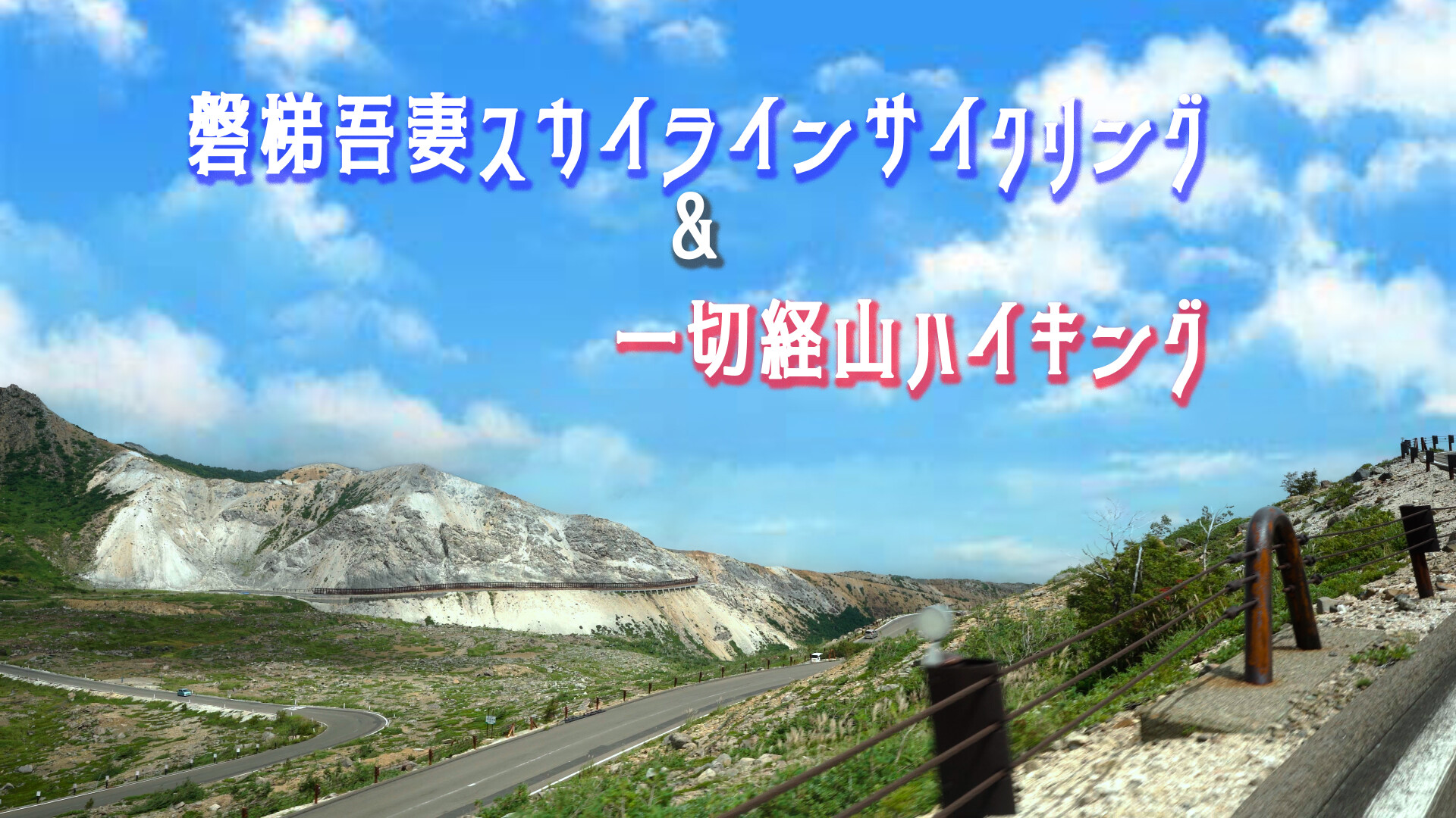 動画作成しました。 ～おいしいヒルクラ... / char_hangさんのモーメント | YAMAP / ヤマップ
