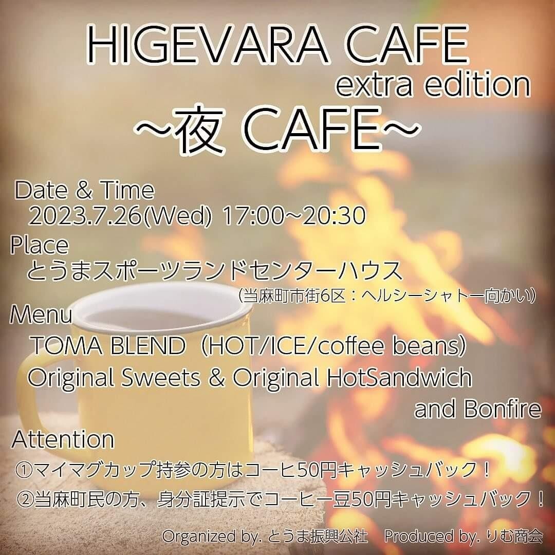 【HIGEVARA CAFE】 今夜は隣... / miyabichan77さんのモーメント | YAMAP / ヤマップ
