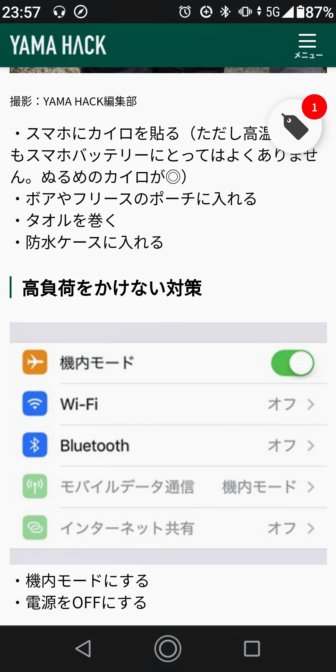 YAMAHACKのスマホのバッテリーに関... / まっちょさんのモーメント | YAMAP / ヤマップ