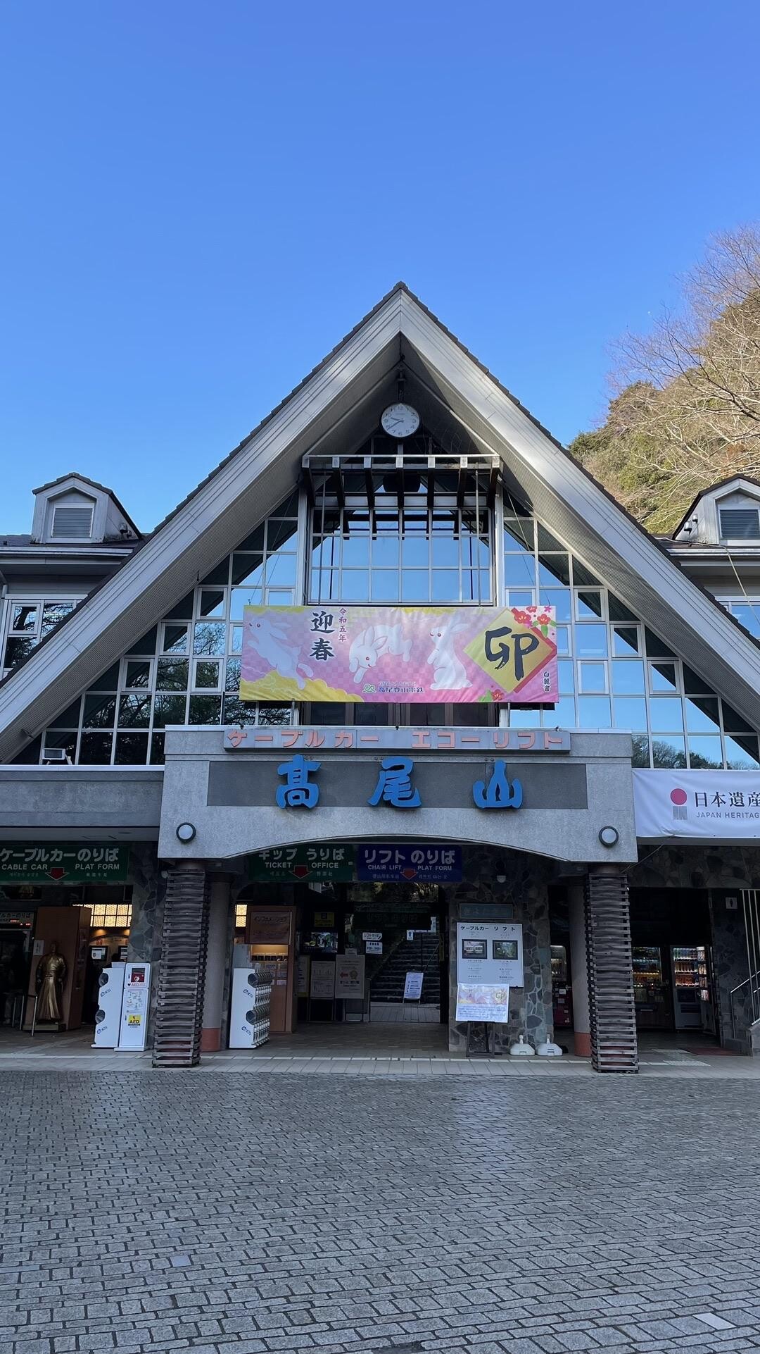 高尾山 / mi-yaさんの高尾山・陣馬山・景信山の活動データ | YAMAP / ヤマップ