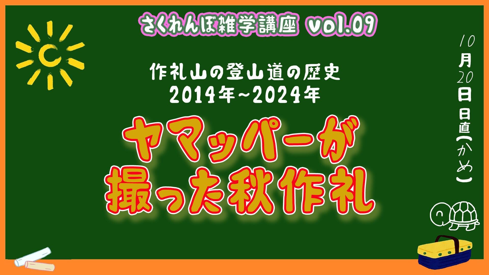 さくれんぼ雑学 vol.09 「ヤマッパ... / かめラマンさんのモーメント | YAMAP / ヤマップ