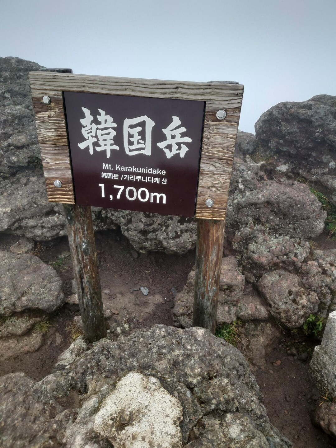 韓国岳（霧島山） / するめんさんの霧島山・韓国岳・高千穂峰・夷守岳・烏帽子岳の活動データ | YAMAP / ヤマップ