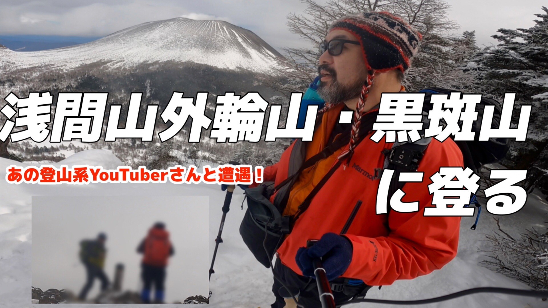YouTube動画第30弾 「浅間山外輪... / Yuji Matsumotoさんのモーメント | YAMAP / ヤマップ