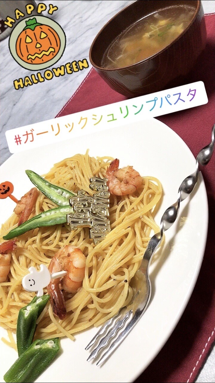 今日の夕ご飯は ガーリックシュリンプパ... / 💕love💕さんのモーメント | YAMAP / ヤマップ