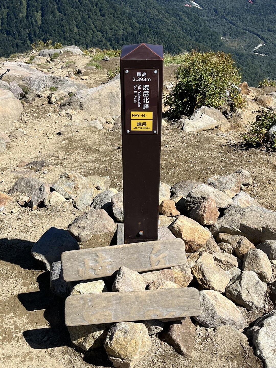 焼岳（北峰） / G.Loveさんの槍ヶ岳・穂高岳・上高地の活動データ | YAMAP / ヤマップ