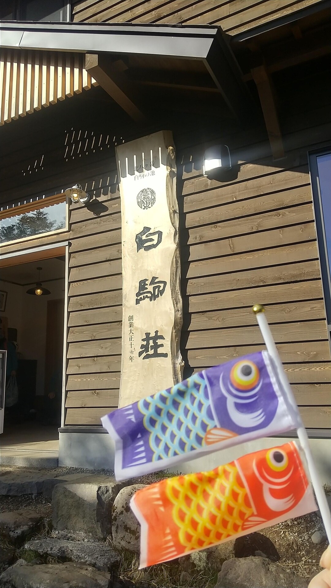 6年前の付箋回収しににゅうの森へ / mtkumiさんの八ヶ岳（赤岳・硫黄岳・天狗岳）の活動データ | YAMAP / ヤマップ