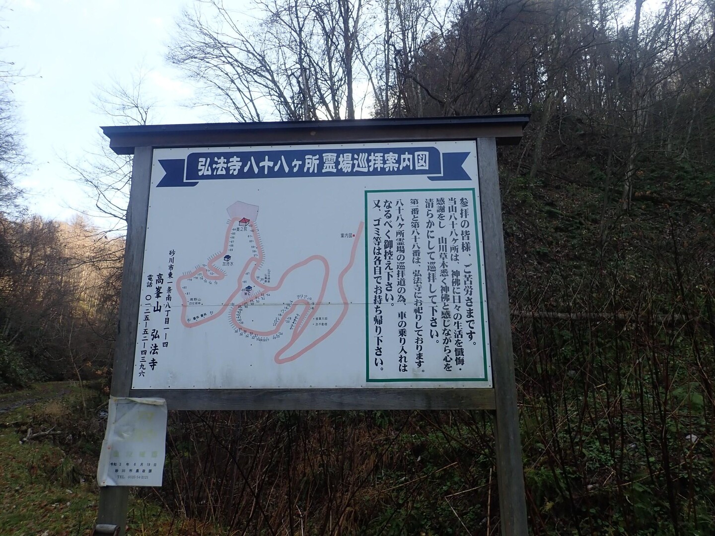 豊平山 点名 砂川🔺と点名 東山🔺砂川市 / みなみんみんさんの上砂川町の活動データ | YAMAP / ヤマップ