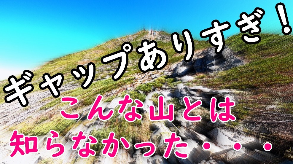 ギャップが凄かった山3選！ https:... / チェロくま登山隊さんのモーメント | YAMAP / ヤマップ