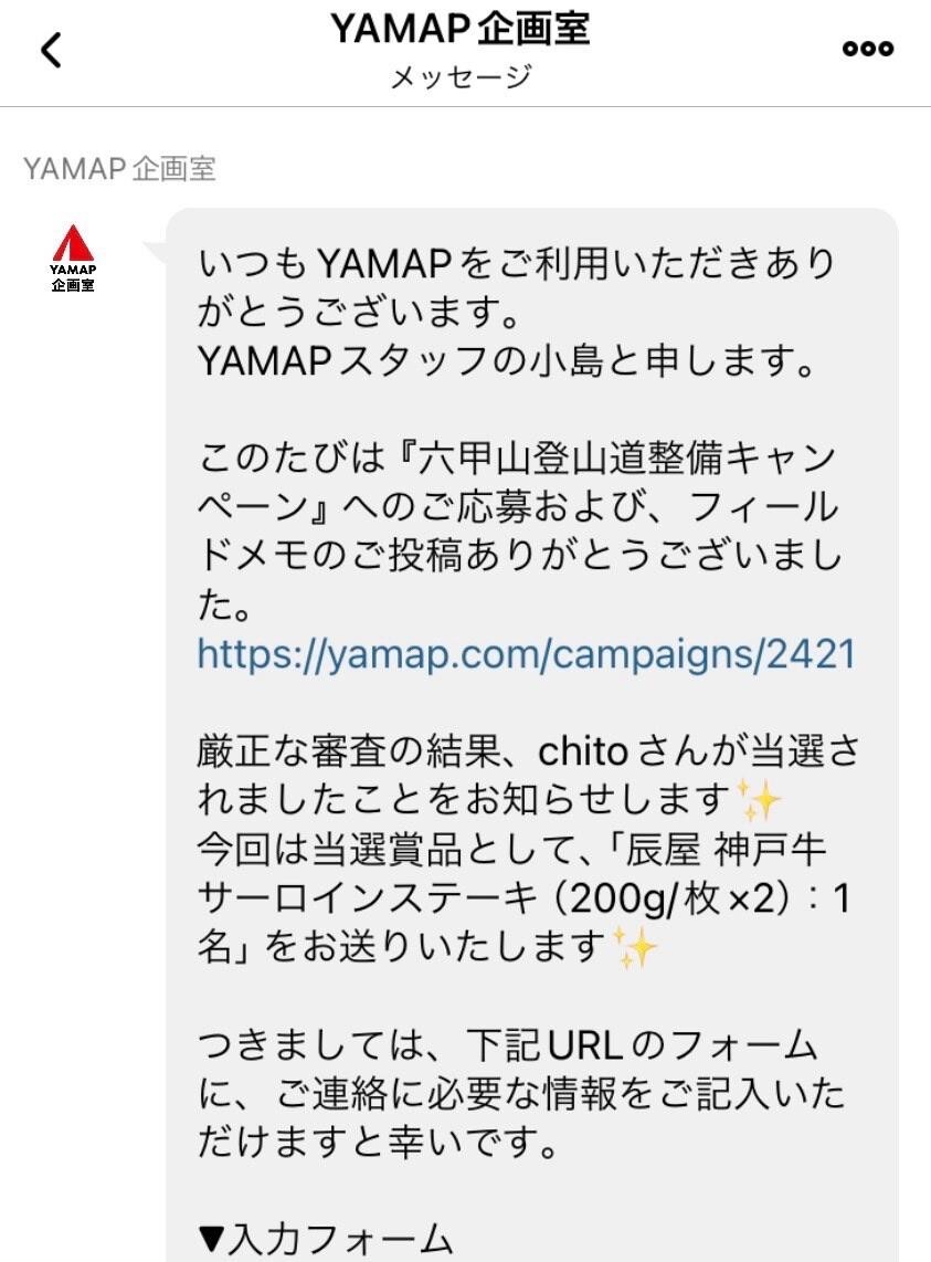 六甲登山道整備キャンペーンに当選しました... / chitoさんのモーメント | YAMAP / ヤマップ