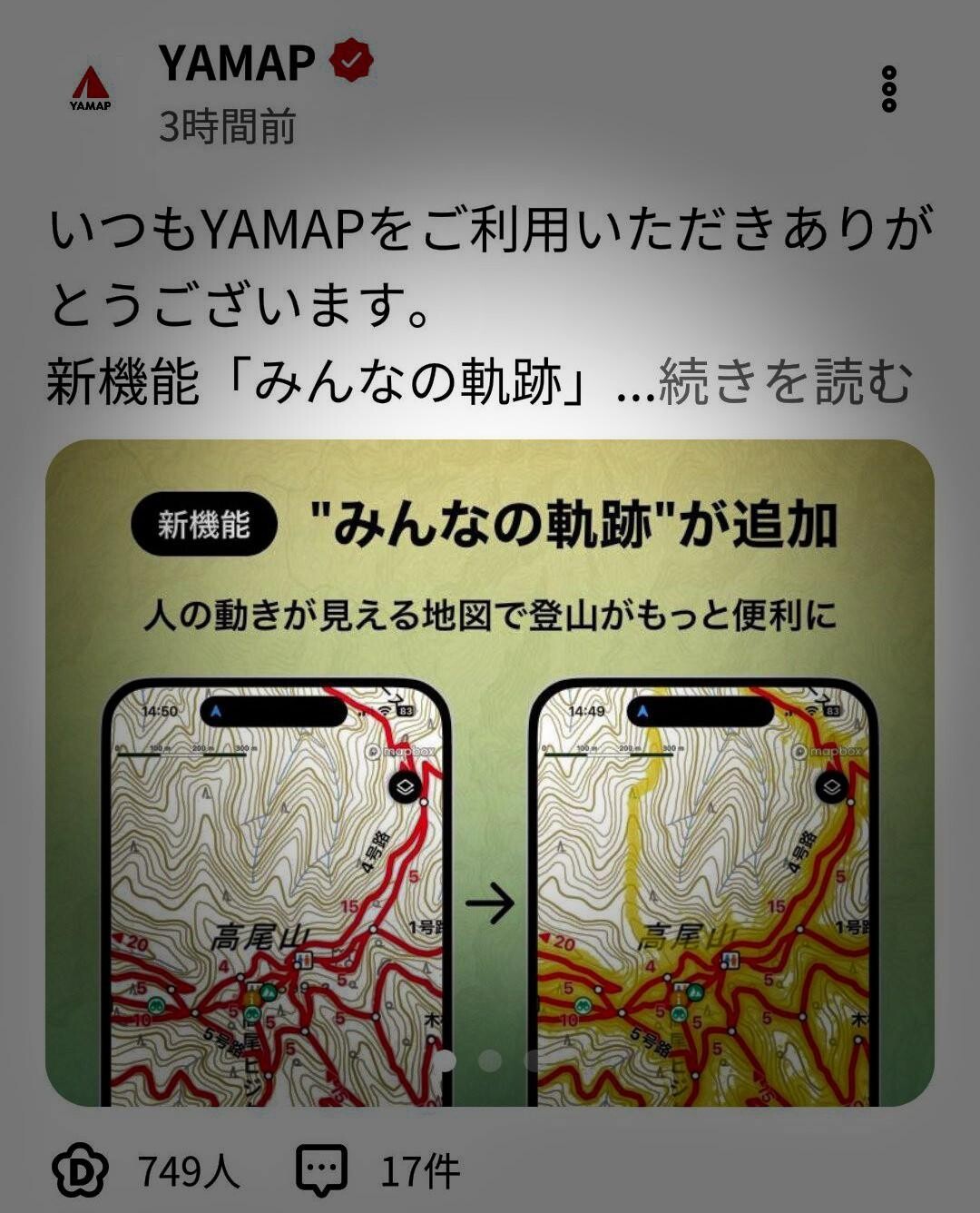 【🐾】YAMAPに”みんなの足跡“機能... / 好キ山軟式登山倶樂部部長さんのモーメント | YAMAP / ヤマップ