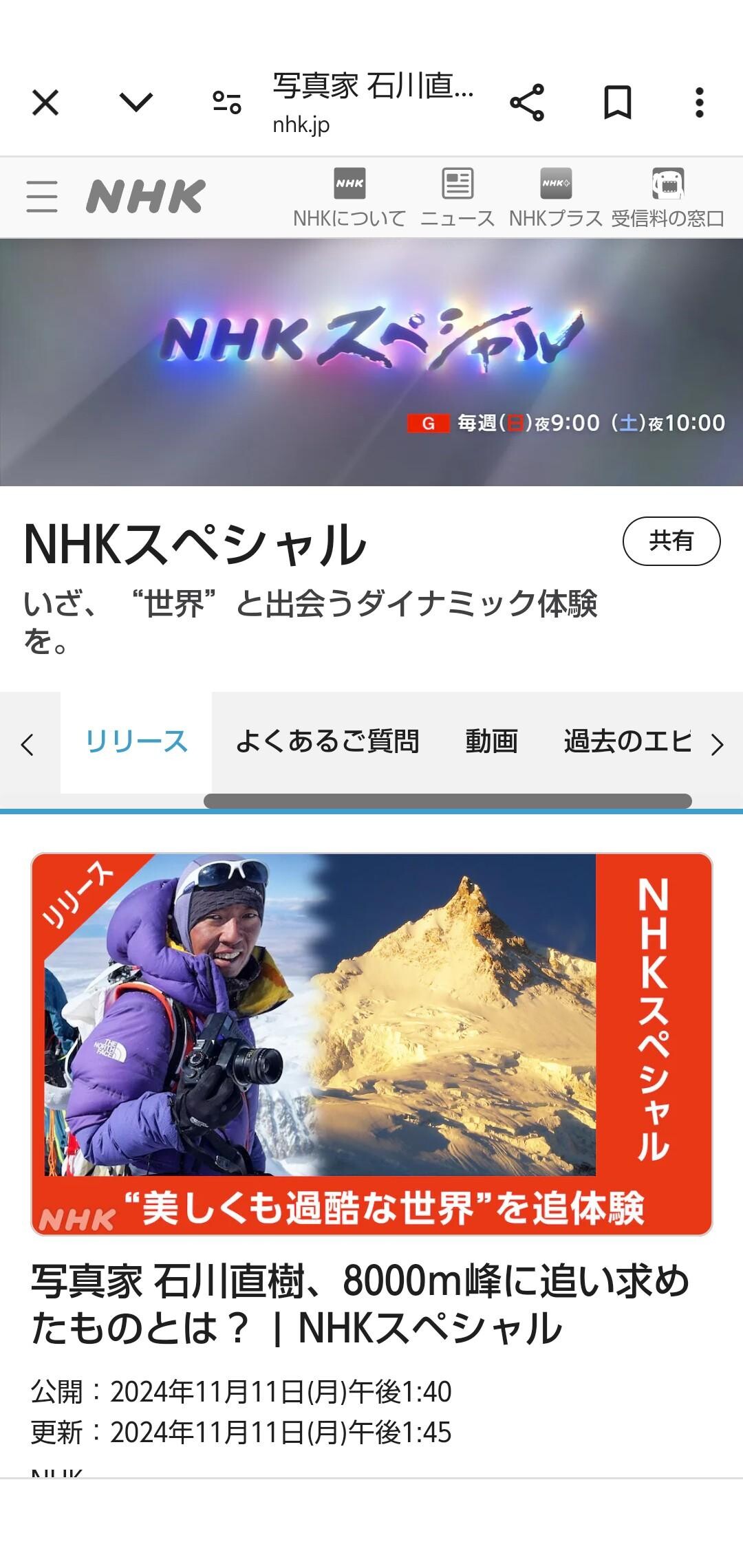 石川直樹さんのNHKスペシャル 11/2... / シノダさんのモーメント | YAMAP / ヤマップ