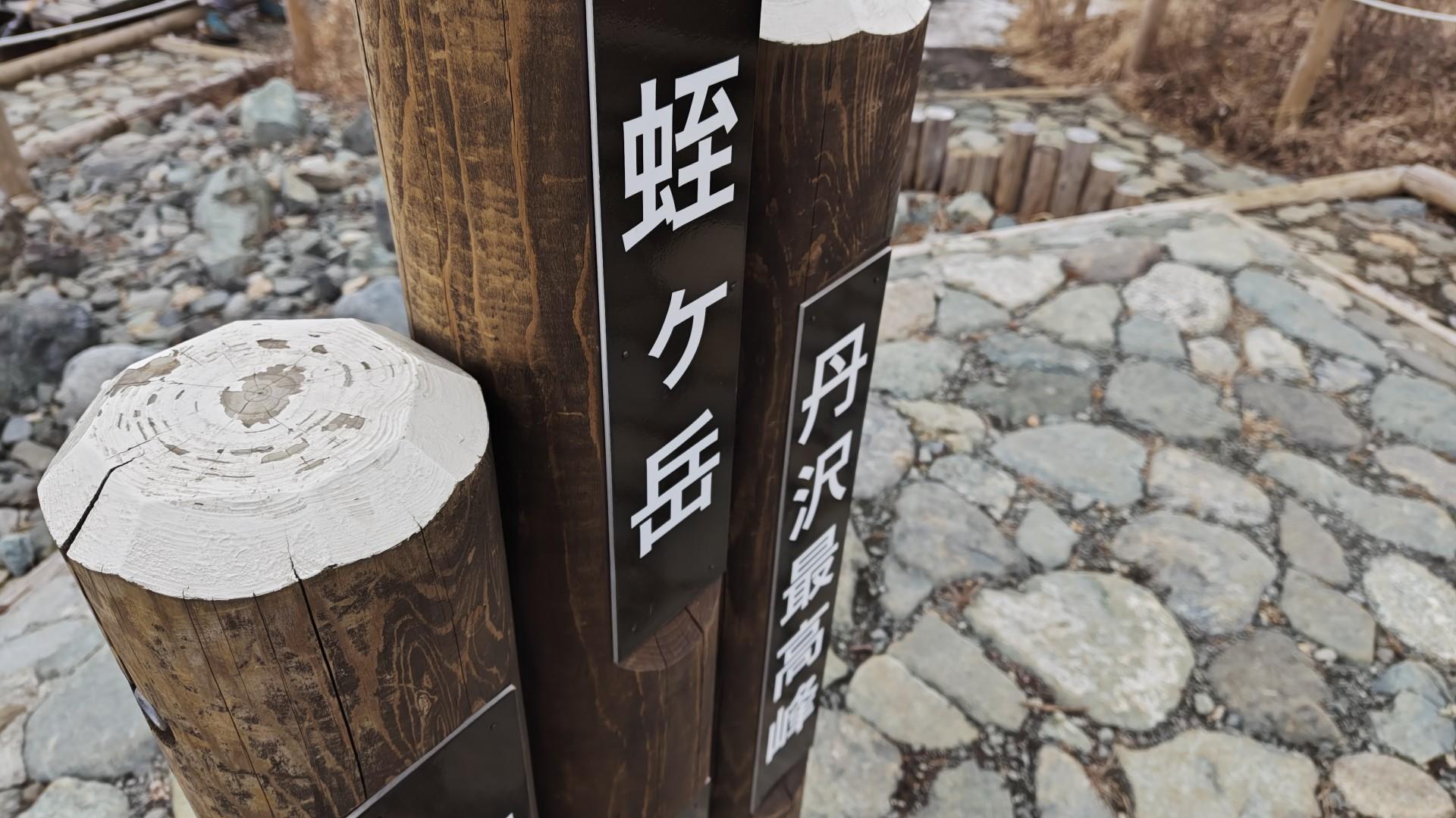 蛭トン / tabiriderさんの塔ノ岳・丹沢山・蛭ヶ岳の活動データ | YAMAP / ヤマップ