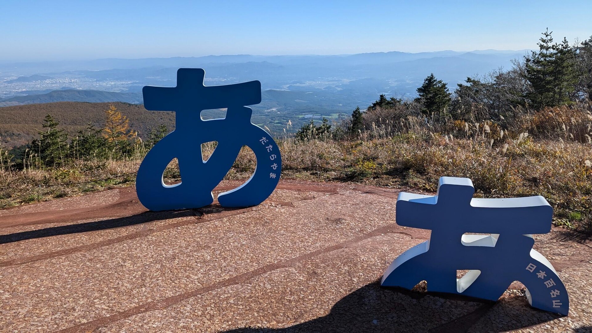 安達太良山(ロープウェイ) / ayuさんの安達太良山・箕輪山・鬼面山の活動データ | YAMAP / ヤマップ