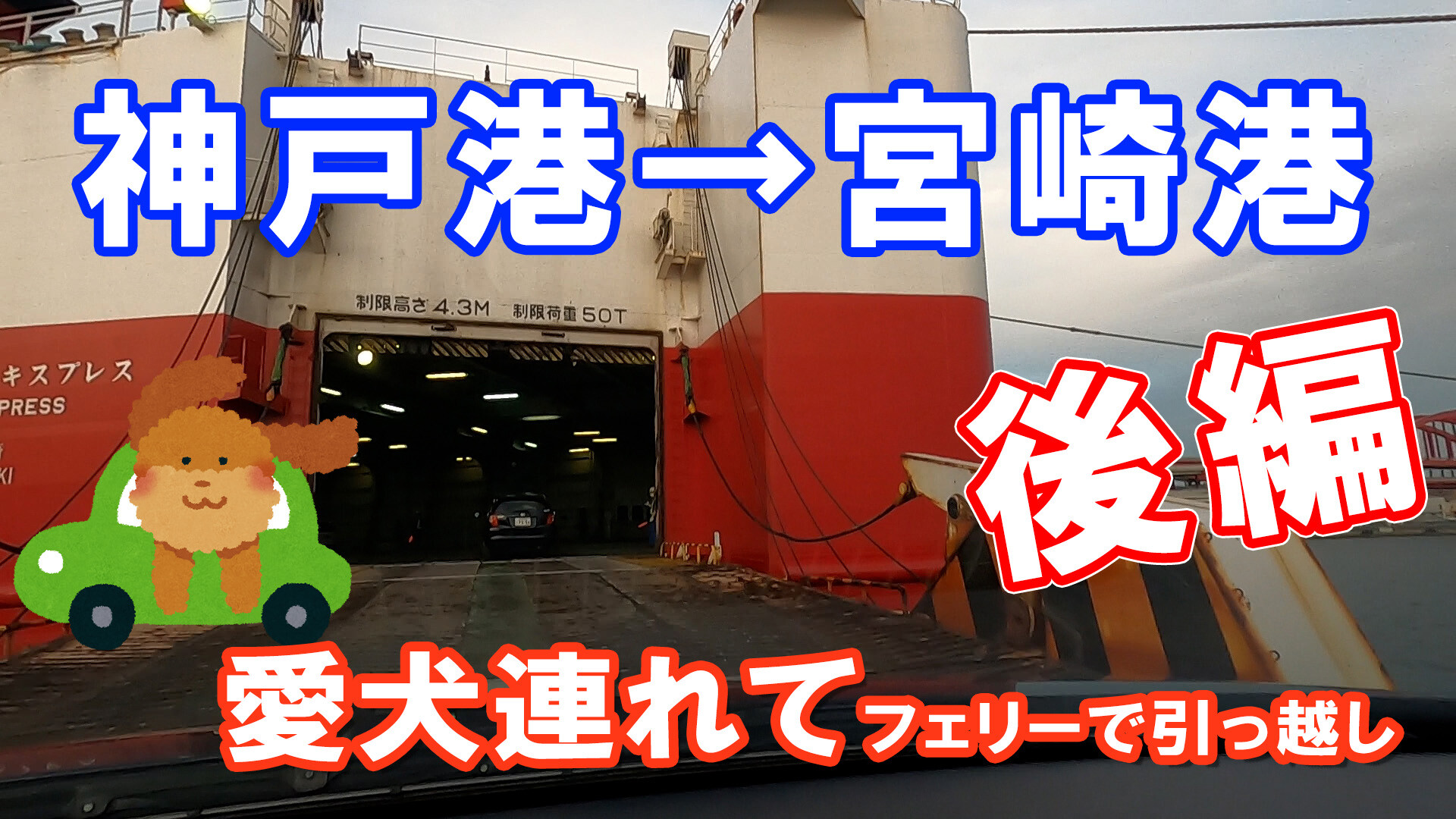 フェリーで九州へ引っ越し 後編動画公開し... / sinさんのモーメント | YAMAP / ヤマップ