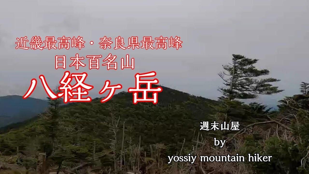 YouTubeアップしました。 http... / yossiy (よっしー)さんのモーメント | YAMAP / ヤマップ