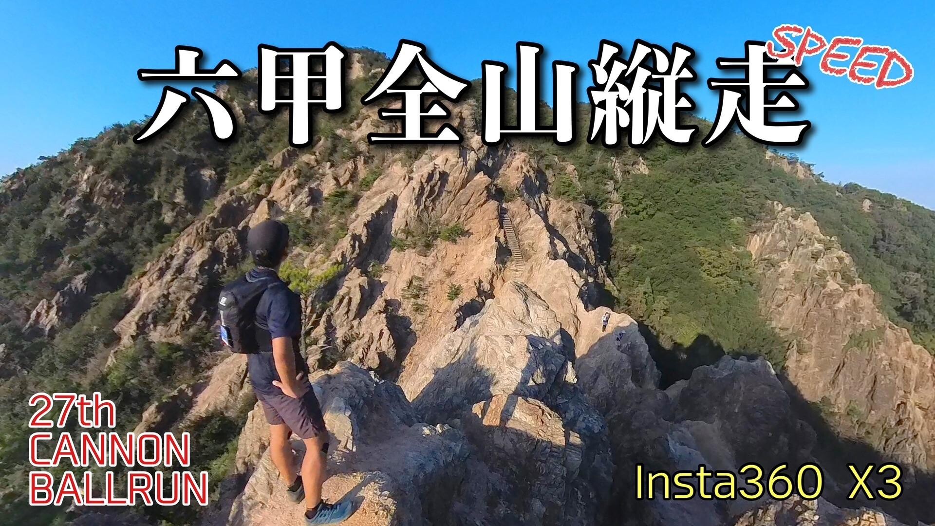 27回目のキャノンボールランに参加してき... / Kuwaさんのモーメント | YAMAP / ヤマップ