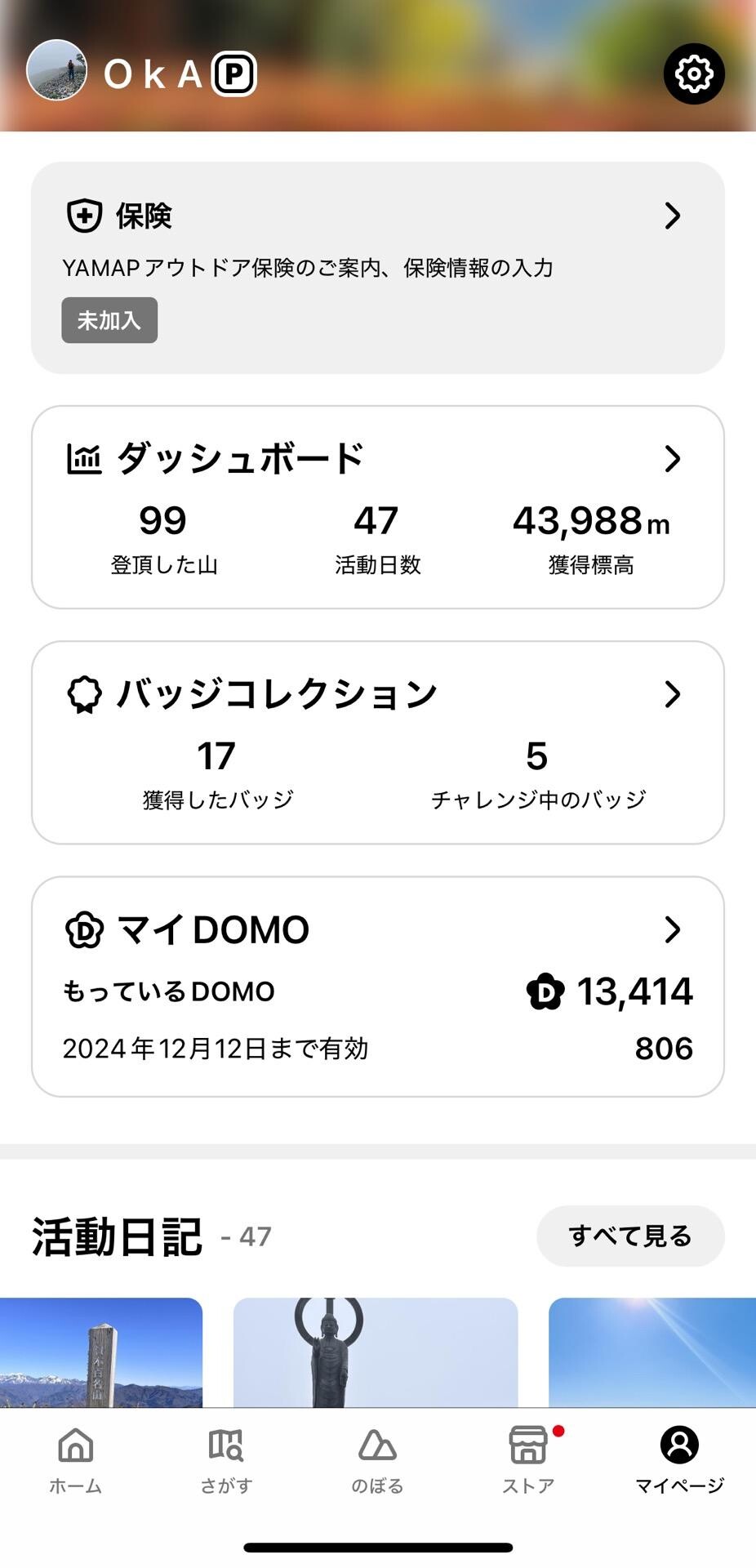 次で100登頂 / OkAさんのモーメント | YAMAP / ヤマップ