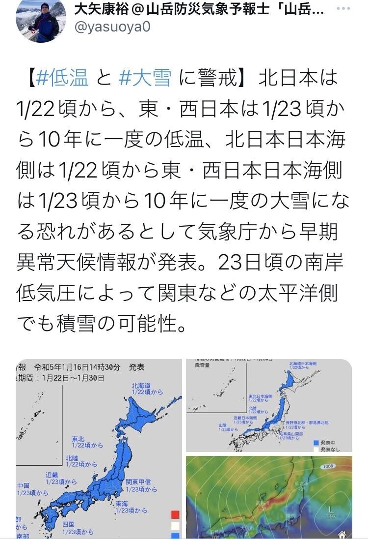 来週の超々寒波は10年に一度の大寒寒波、... / KAZさんのモーメント | YAMAP / ヤマップ