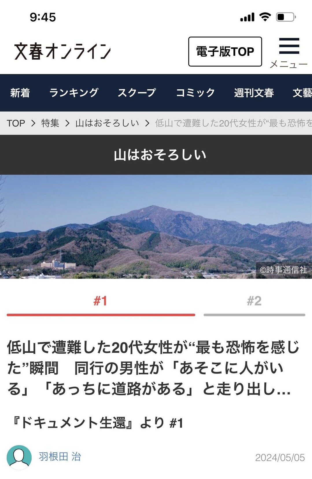 投稿日時：2024.05.07 09:4... / miki-yamaさんのモーメント | YAMAP / ヤマップ