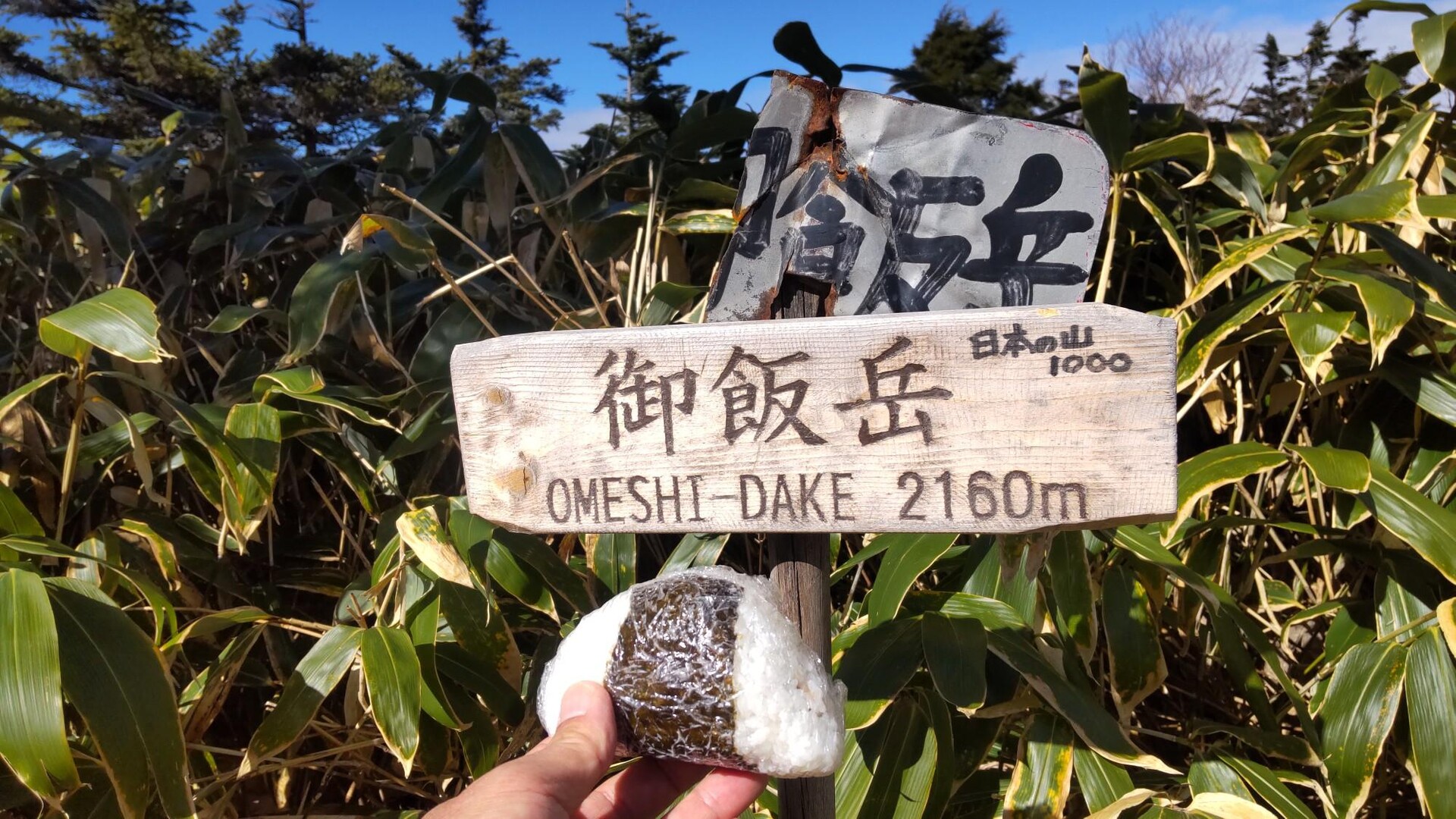 毛無山・御飯岳 / B.Bearさんの破風岳・土鍋山の活動データ | YAMAP / ヤマップ