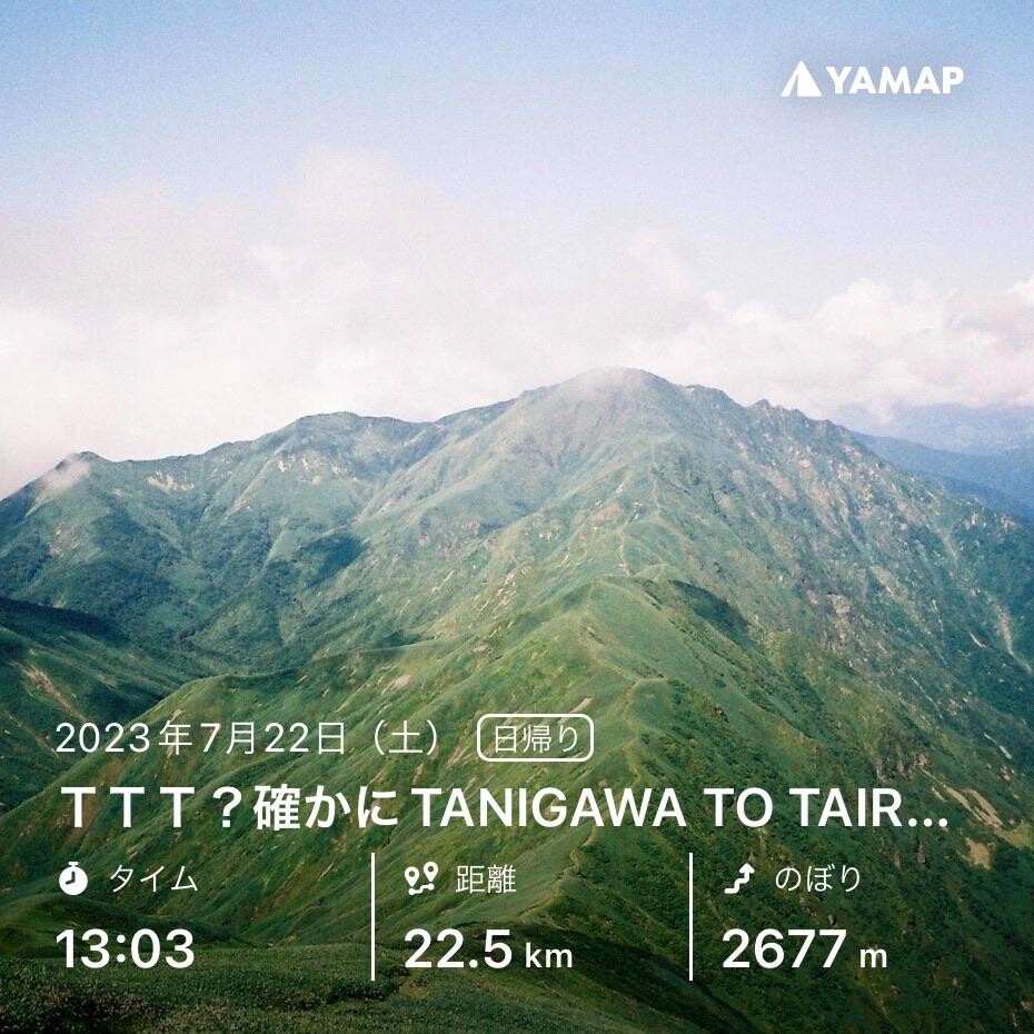 TTT？確かにTANIGAWA TO T... / よーだ山さんのモーメント | YAMAP / ヤマップ