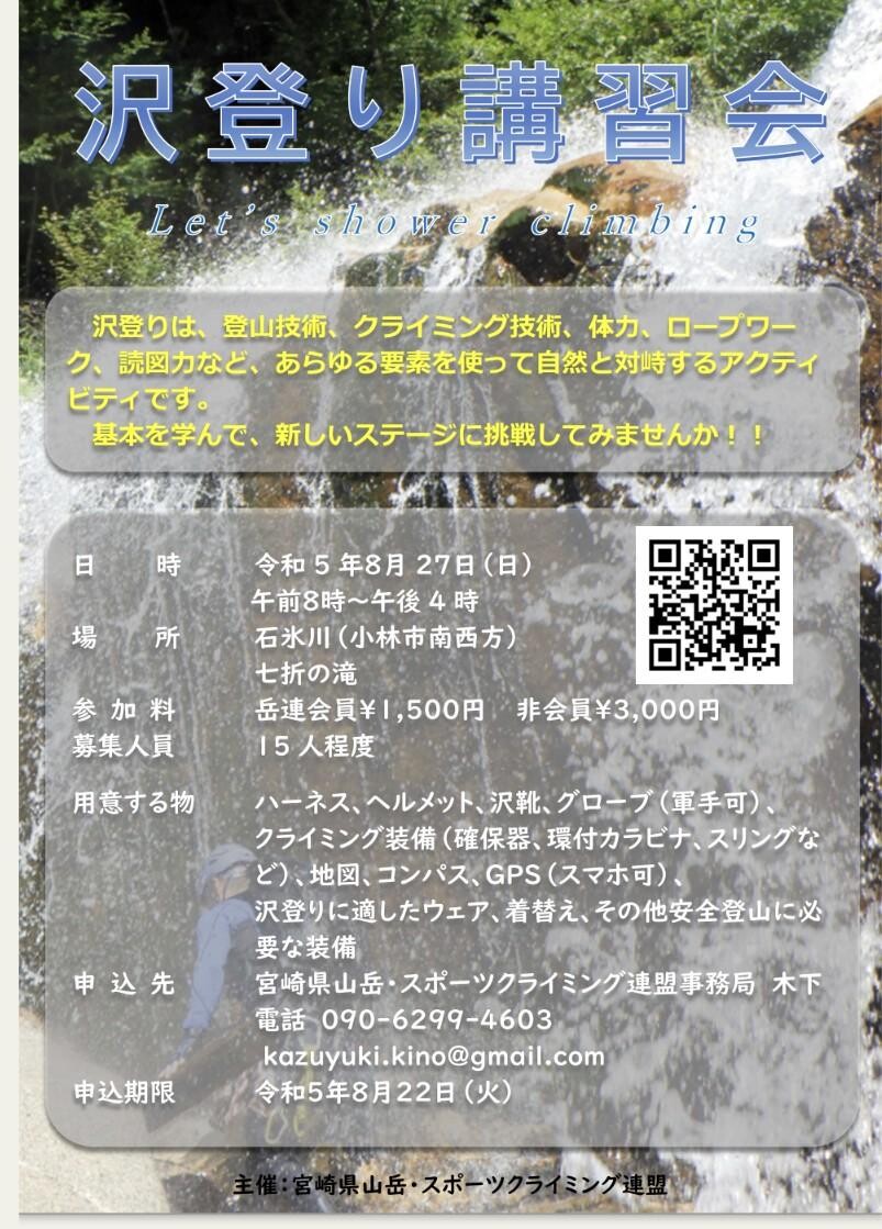 宮崎県山岳連盟主催の沢登り体験が、開催さ... / motoさんのモーメント | YAMAP / ヤマップ