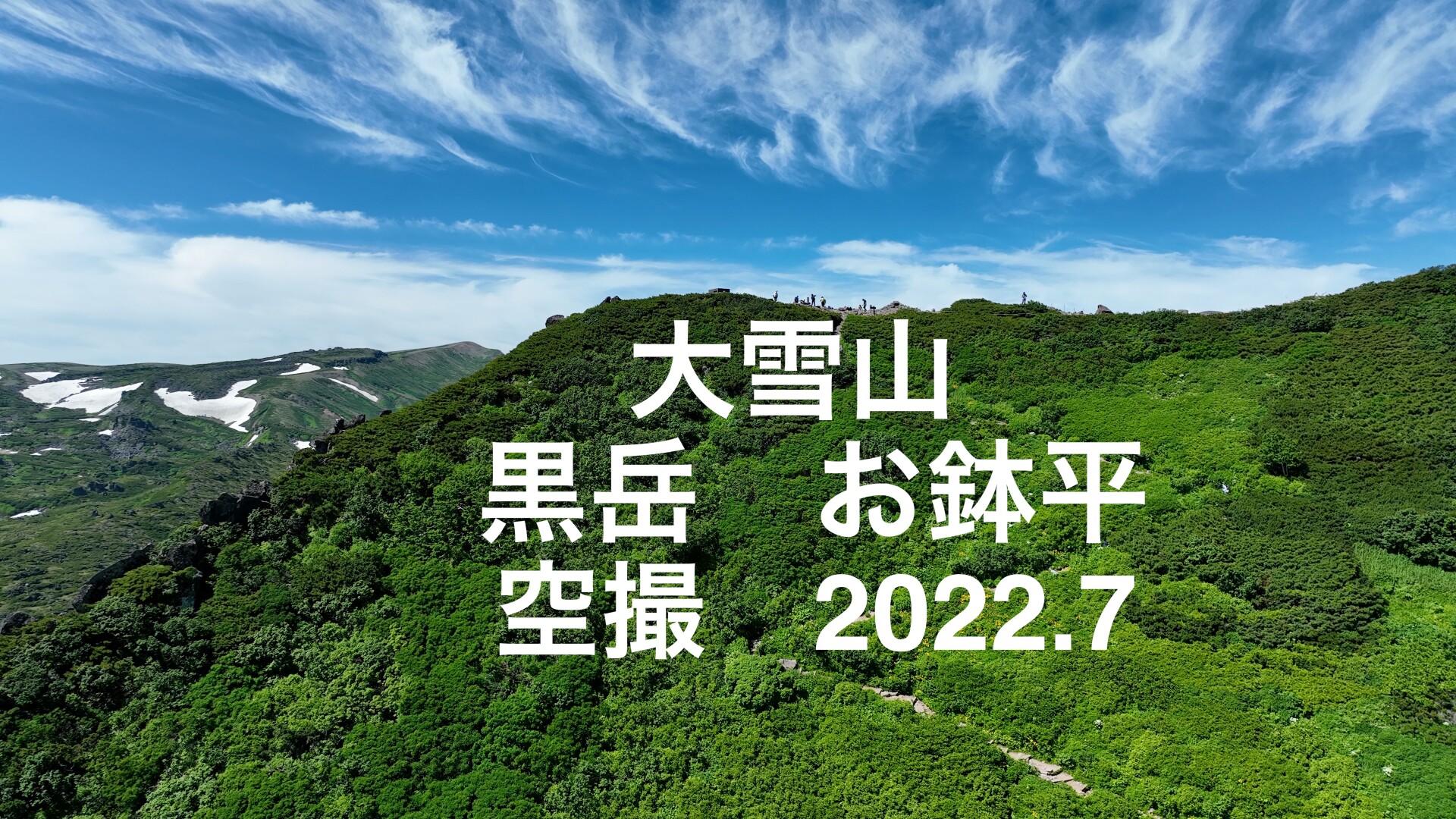大雪山お鉢平の映像の一部がHBCの北海道... / TAKUさんのモーメント | YAMAP / ヤマップ
