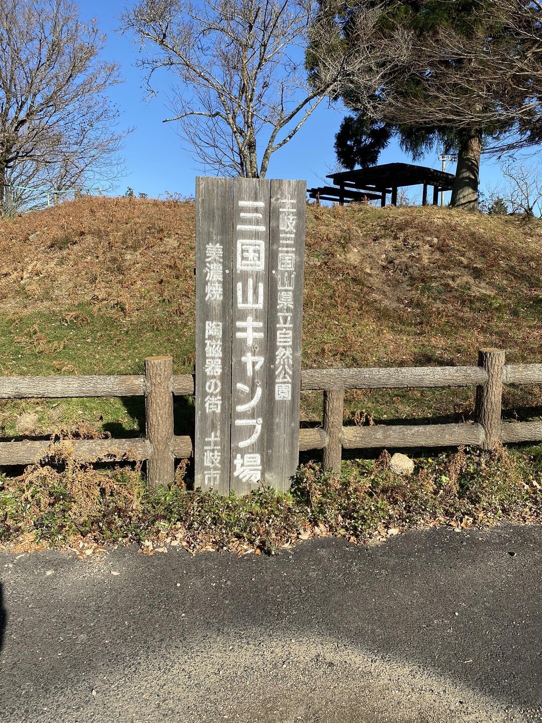 三国山 / papaさんの岩巣山・三国山・折平山の活動データ | YAMAP / ヤマップ